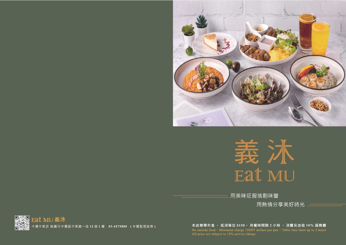 義沐 Eat MU Cafe | 立即訂位！inline 線上訂位預約
