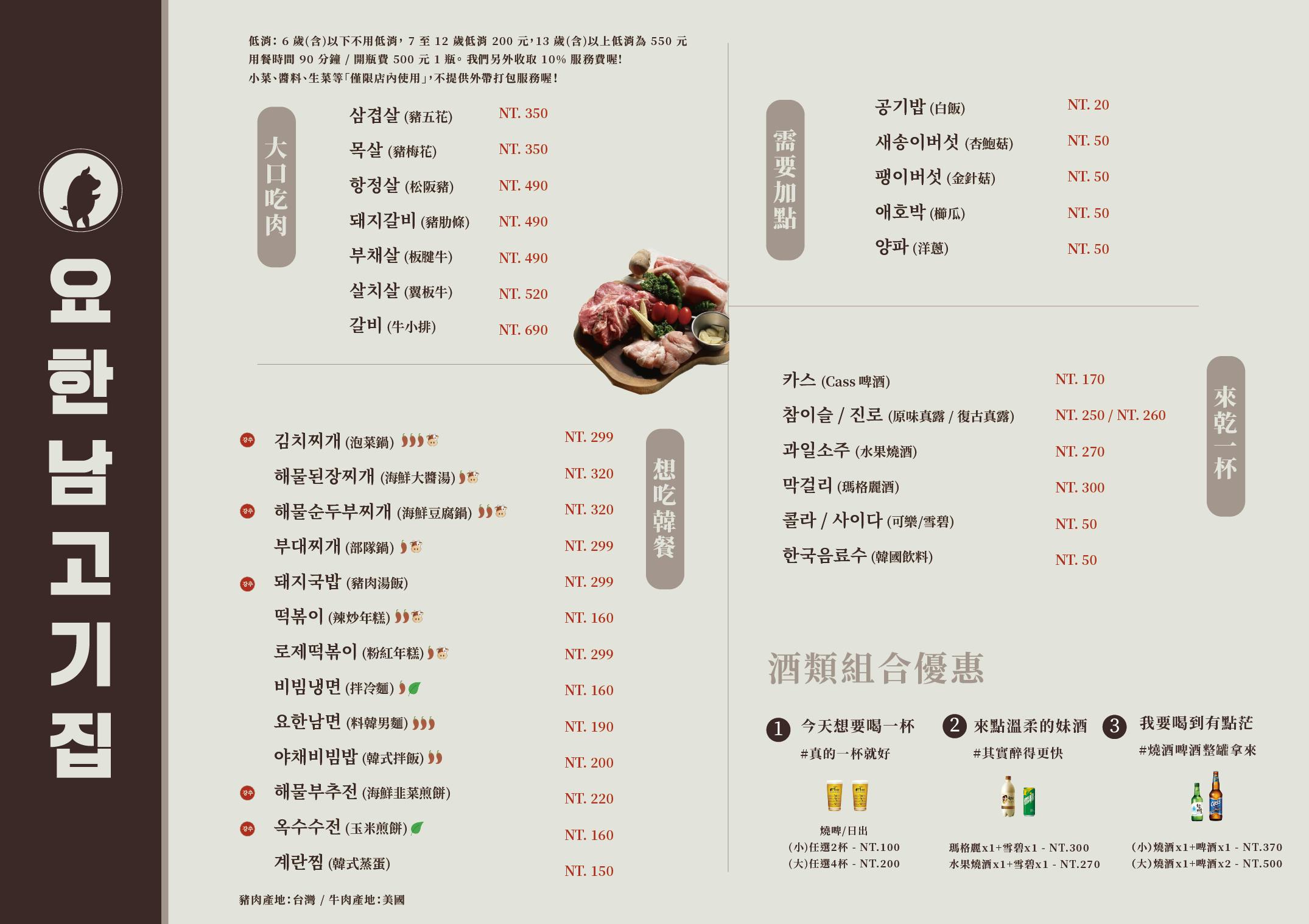 料韓男 | 韓國熟成烤五花肉 4號店(桃園藝文店) | 立即訂位！inline 線上訂位預約