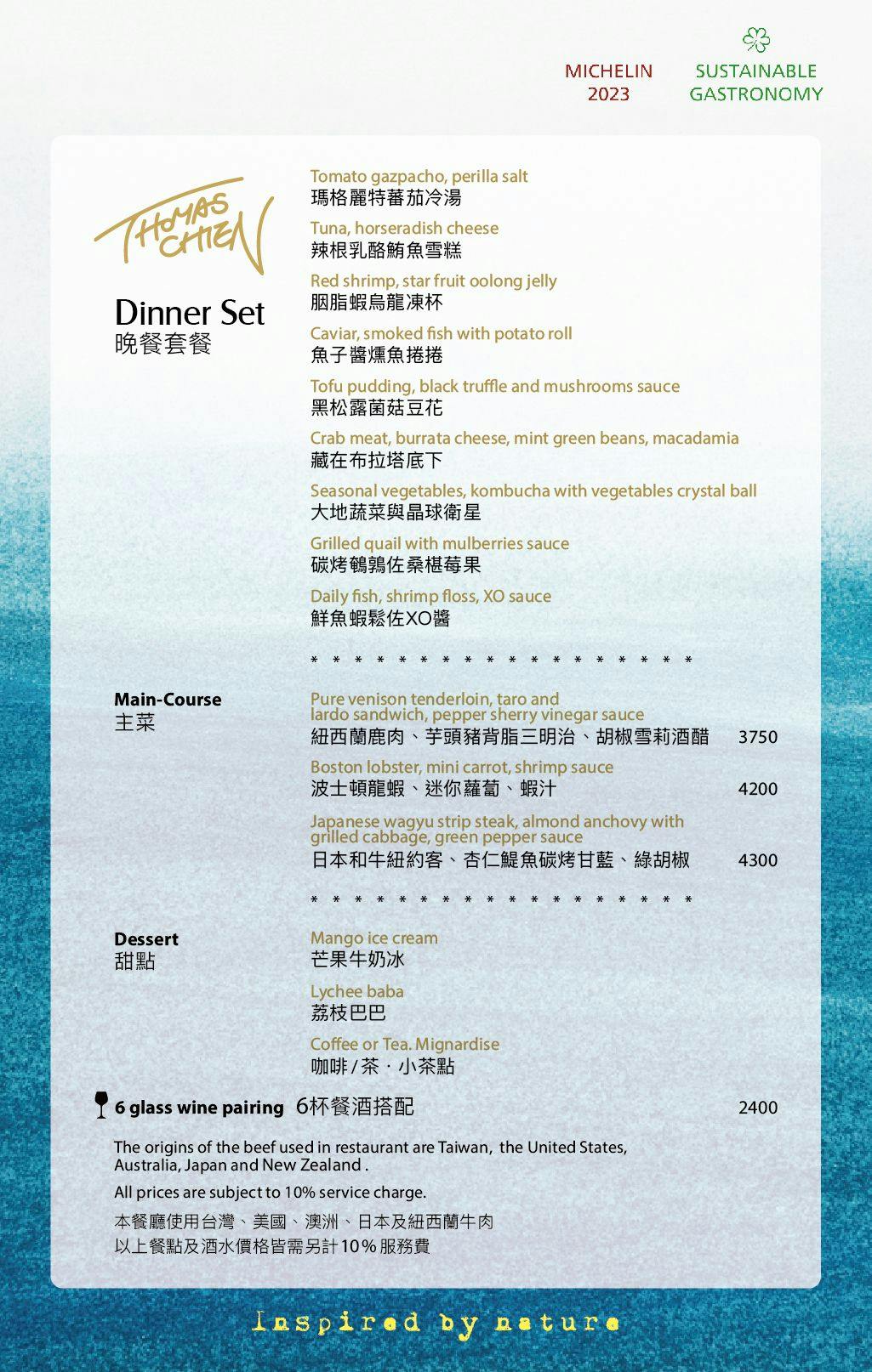 THOMAS CHIEN RESTAURANT | 立即訂位！inline 線上訂位預約