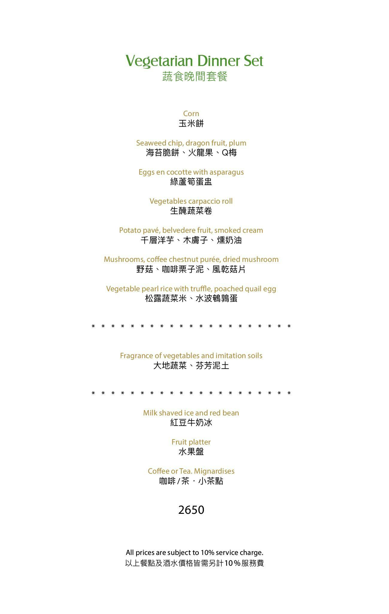 THOMAS CHIEN RESTAURANT | 立即訂位！inline 線上訂位預約