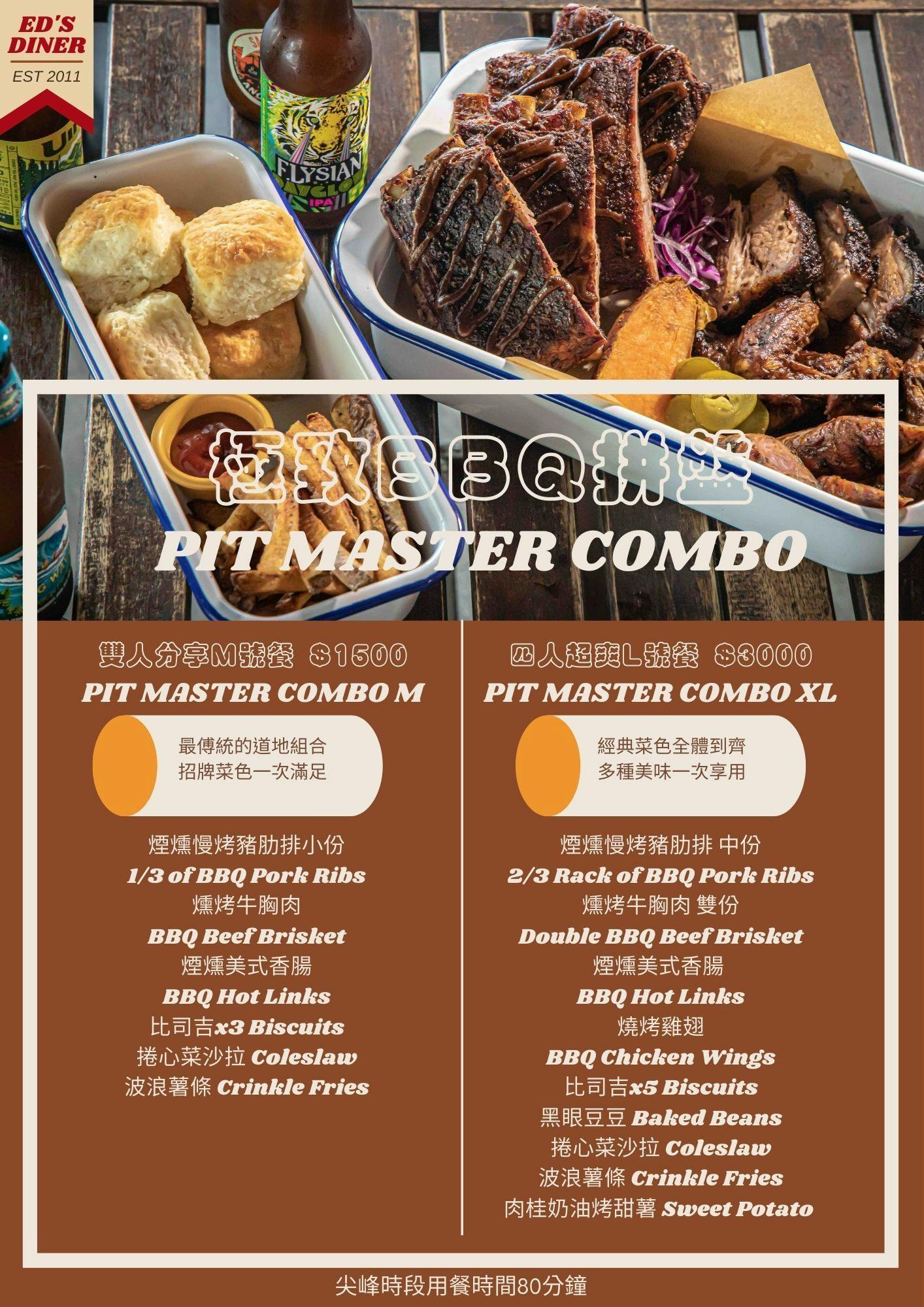 ED’s Diner美式BBQ燒烤餐館 | 立即訂位！inline 線上訂位預約