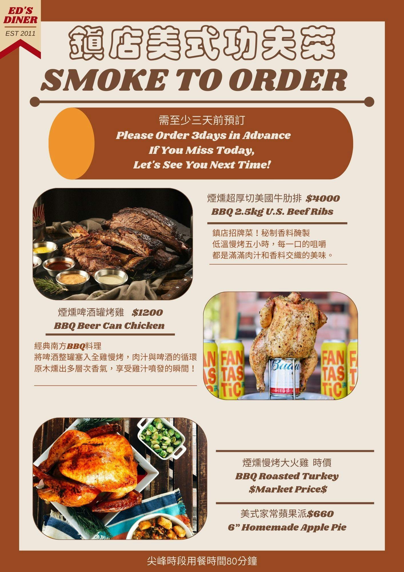 ED’s Diner美式BBQ燒烤餐館 | 立即訂位！inline 線上訂位預約
