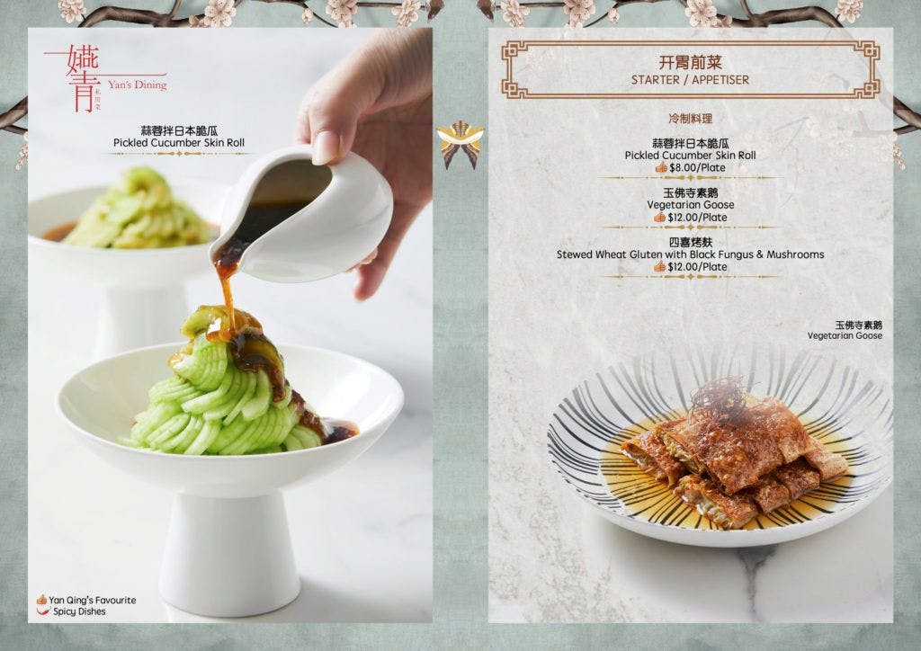 Yans Dining Fine Shanghai Cuisine 嬿青私房菜 Mandarin Gallery | Book Now! - inline online bookings