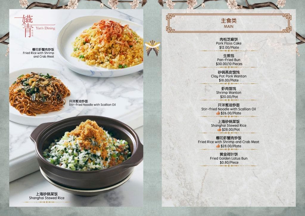 Yans Dining Fine Shanghai Cuisine 嬿青私房菜 Mandarin Gallery | Book Now ...