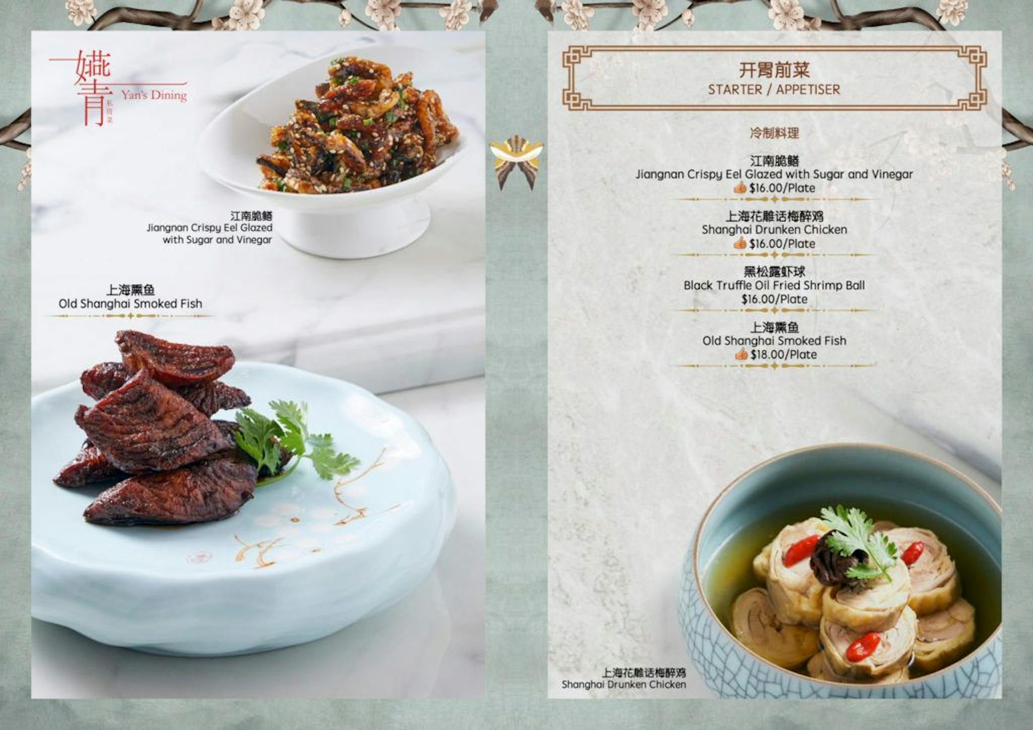 Yans Dining Fine Shanghai Cuisine 嬿青私房菜 Mandarin Gallery | Book Now ...