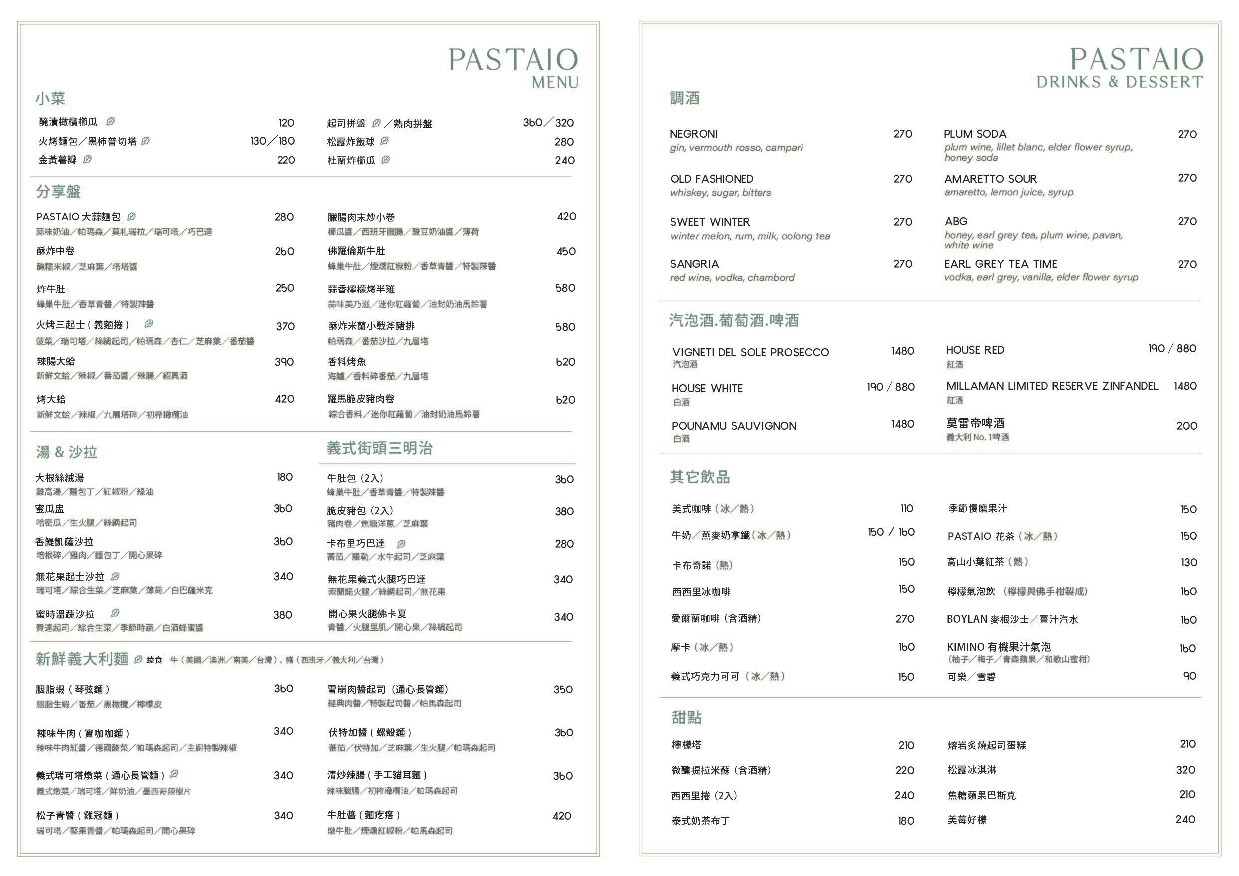 Pastaio 新店店 | 立即訂位！inline 線上訂位預約