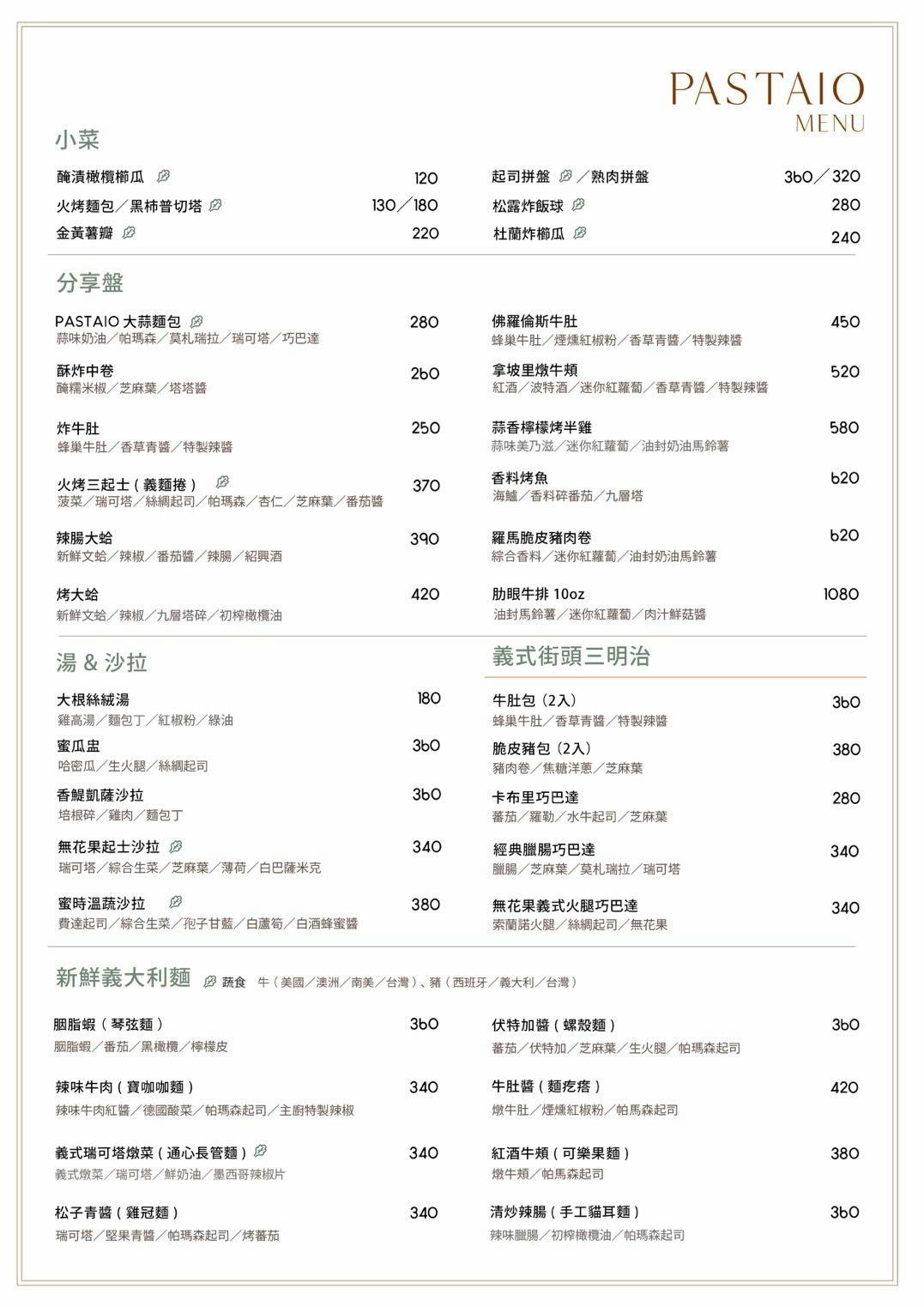 Pastaio 林口店 | Book Now! - inline online bookings