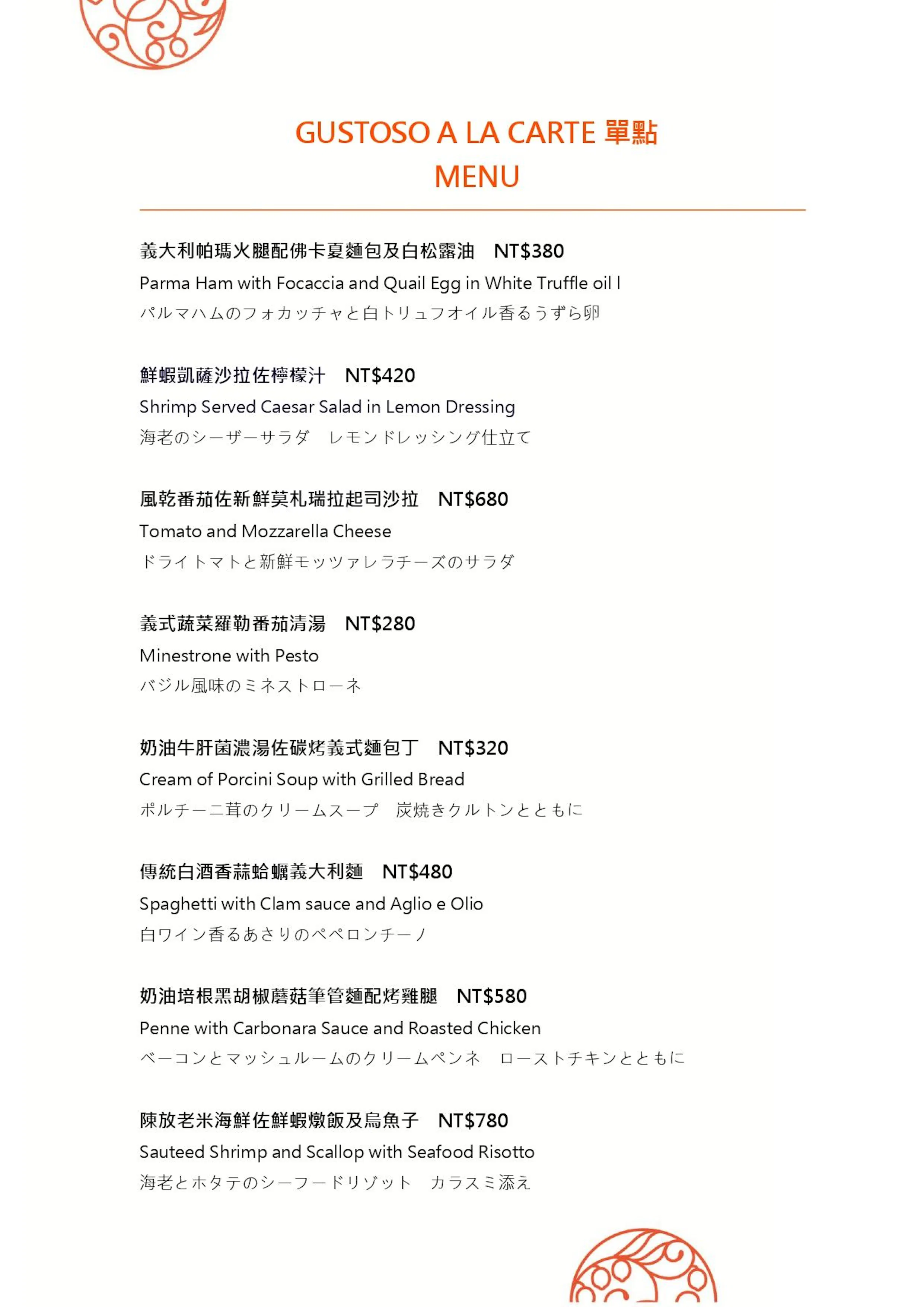 Madison Taipei 慕軒飯店 Gustoso Italian Restaurant | 立即訂位！inline 線上訂位預約