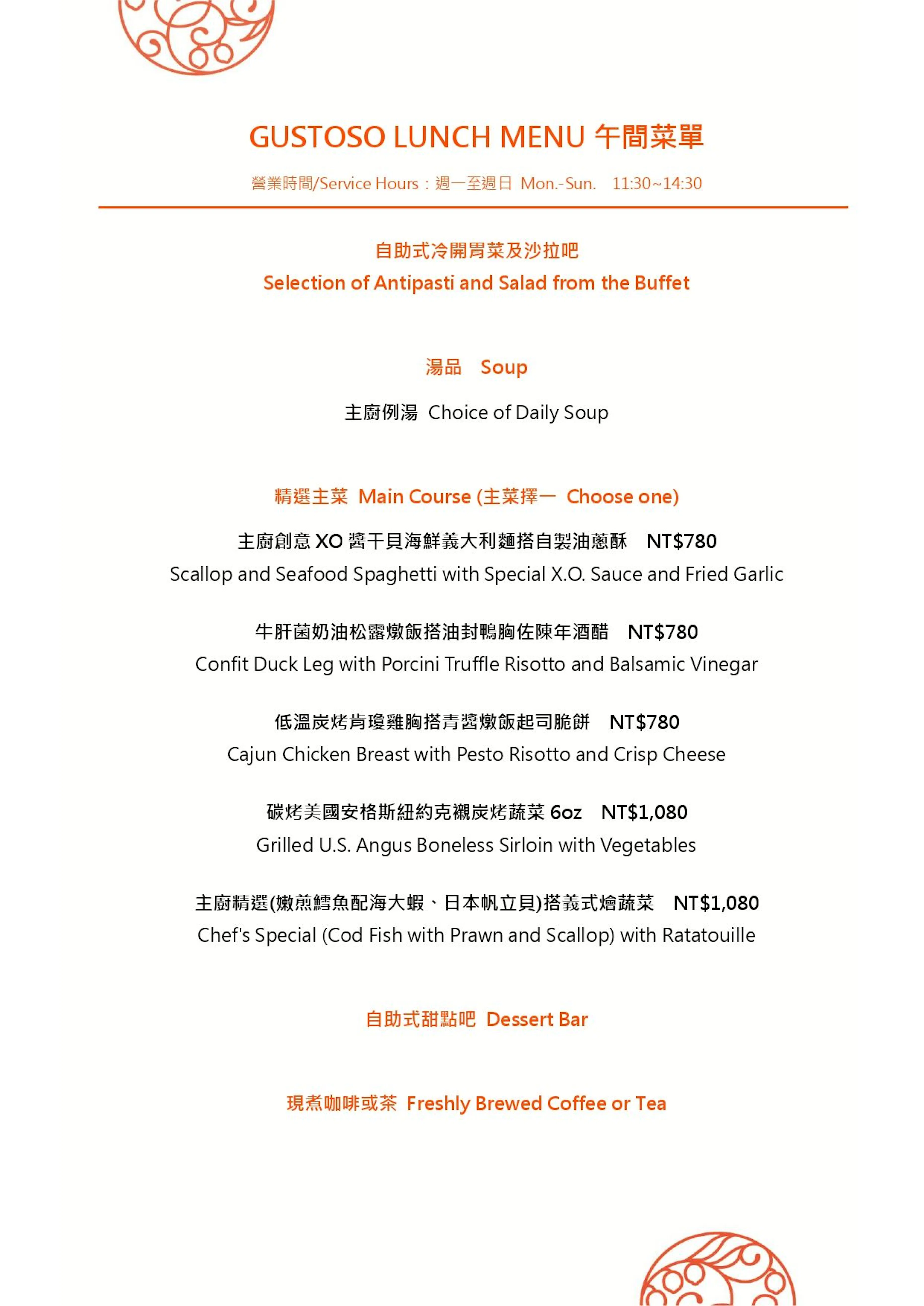 Madison Taipei 慕軒飯店 Gustoso Italian Restaurant | 立即訂位！inline 線上訂位預約