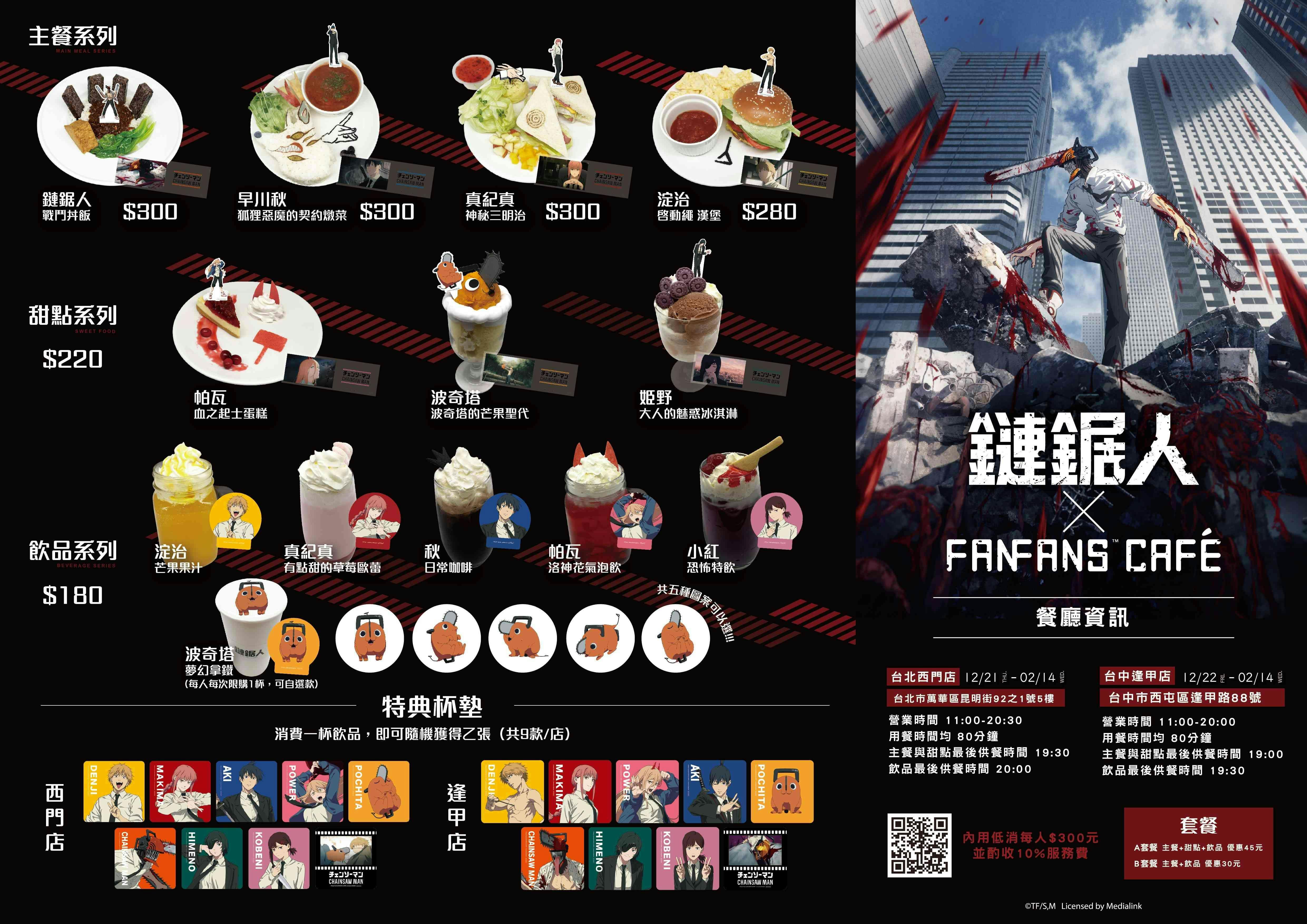 FANFANS CAFE 粉粉快閃主題餐廳 | 立即訂位！inline 線上訂位預約