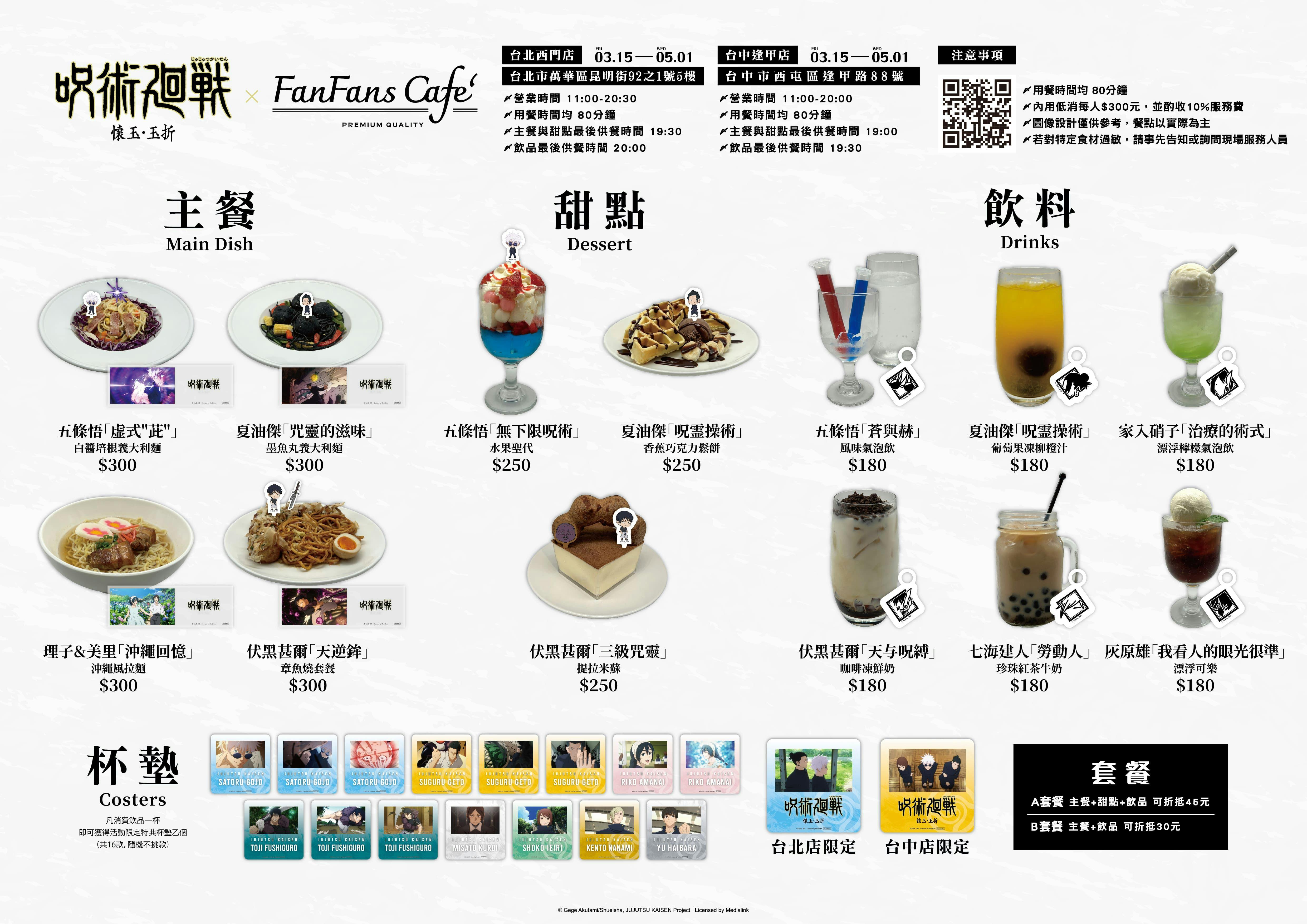FANFANS CAFE 粉粉快閃主題餐廳 | 立即訂位！inline 線上訂位預約