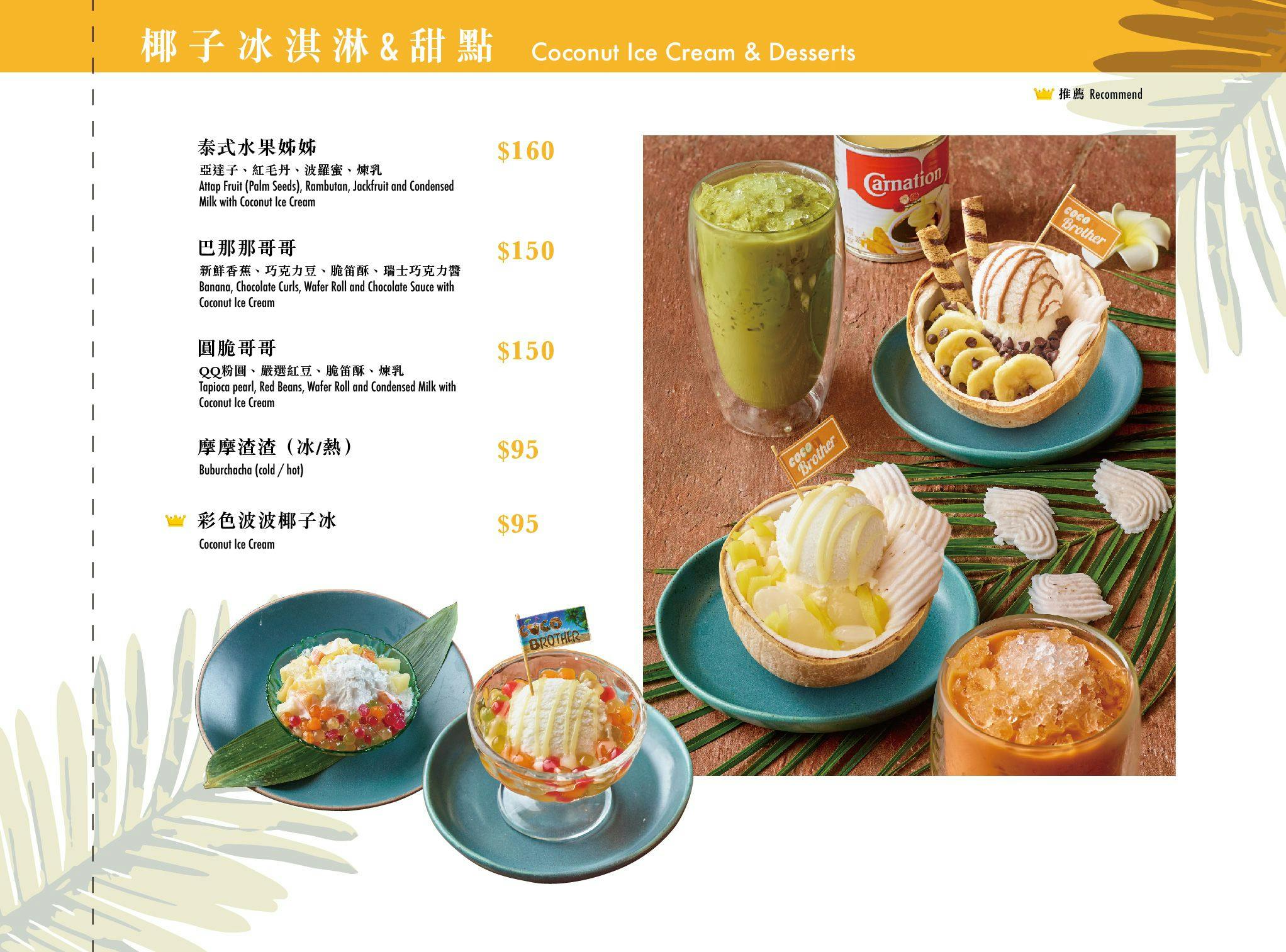 Coco Brother 椰兄 | Book Now! - inline online bookings