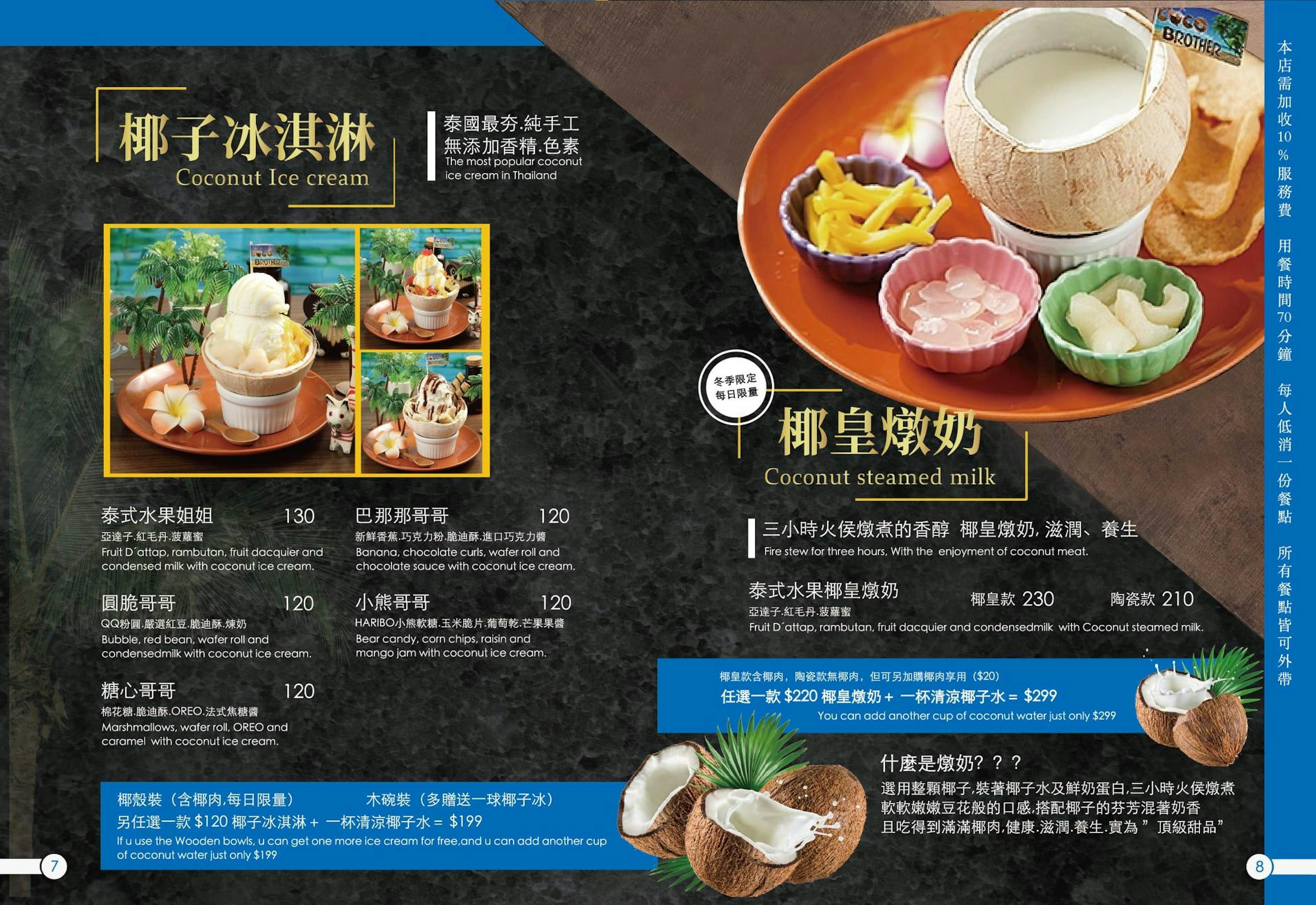 Coco Brother 椰兄 | 立即訂位！inline 線上訂位預約