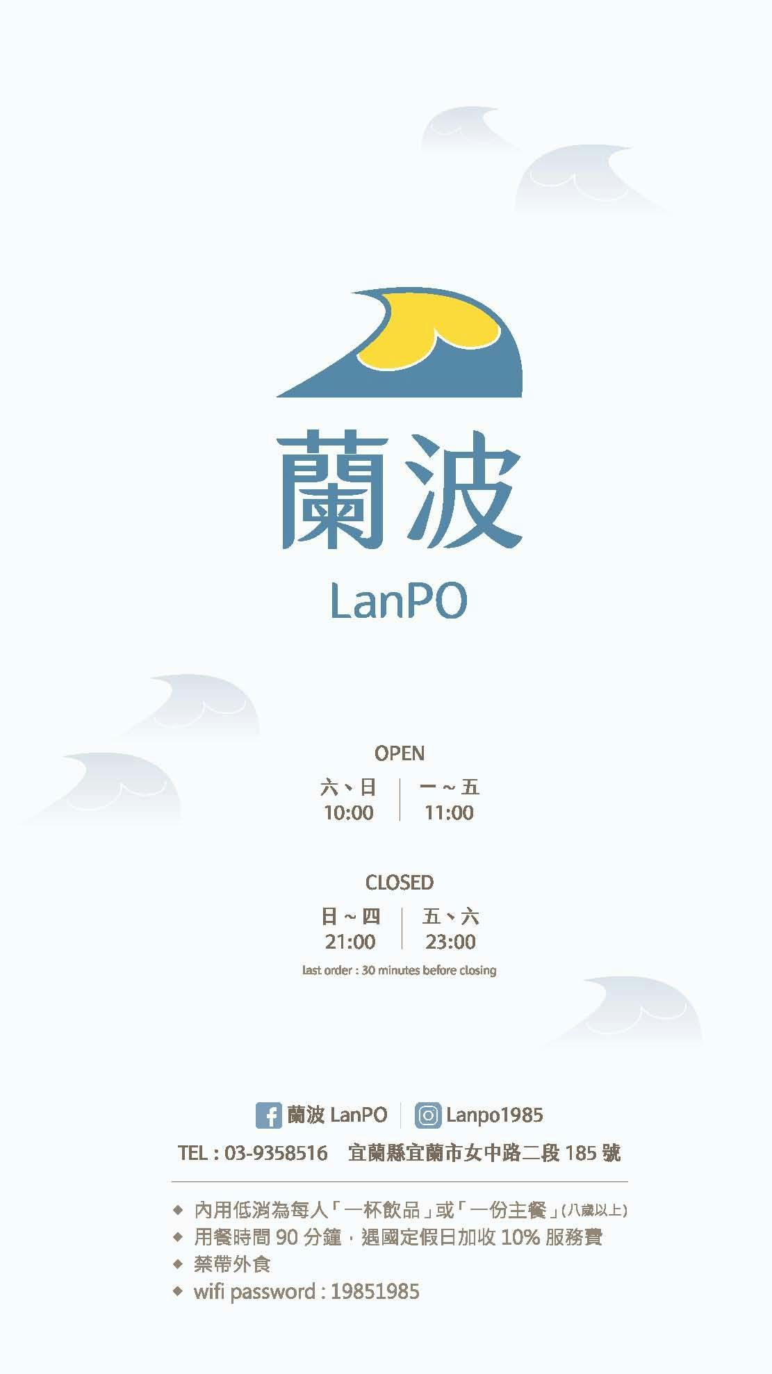 蘭波 LanPO | Book Now! - inline online bookings