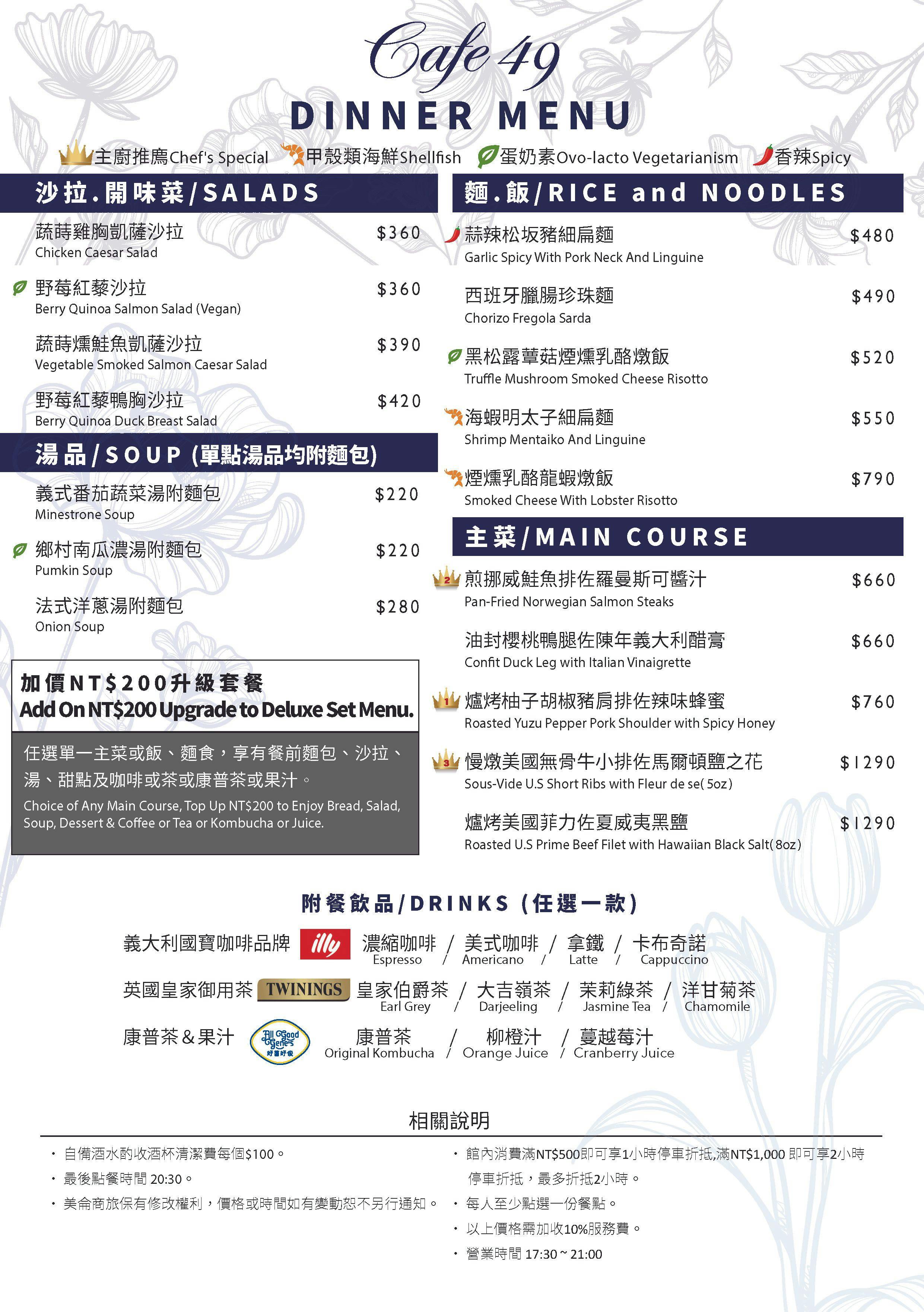 美侖商旅 Cafe49 Restaurant & Bar | 立即訂位！inline 線上訂位預約