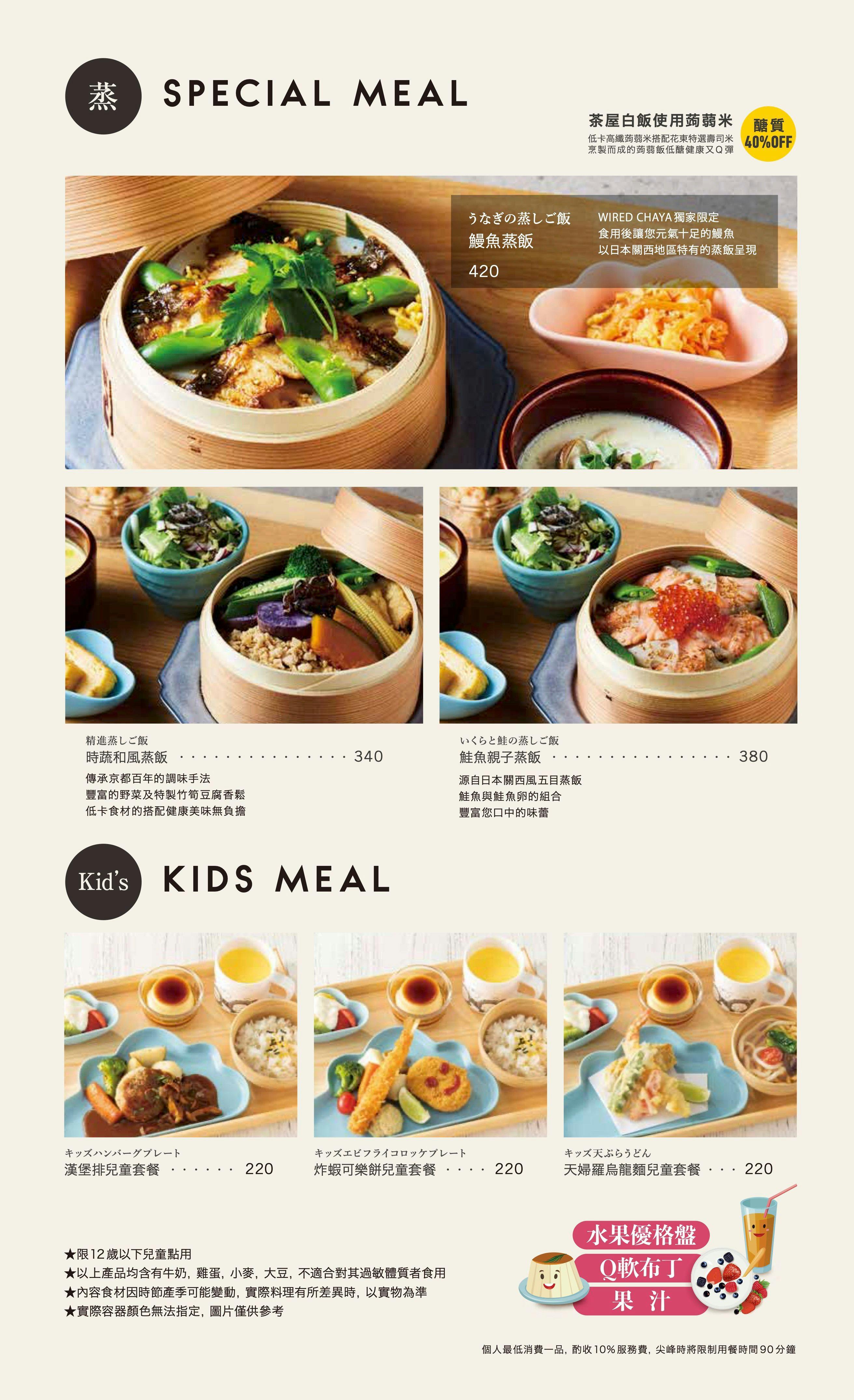 Wired Chaya南港店 | Book Now! - inline online bookings