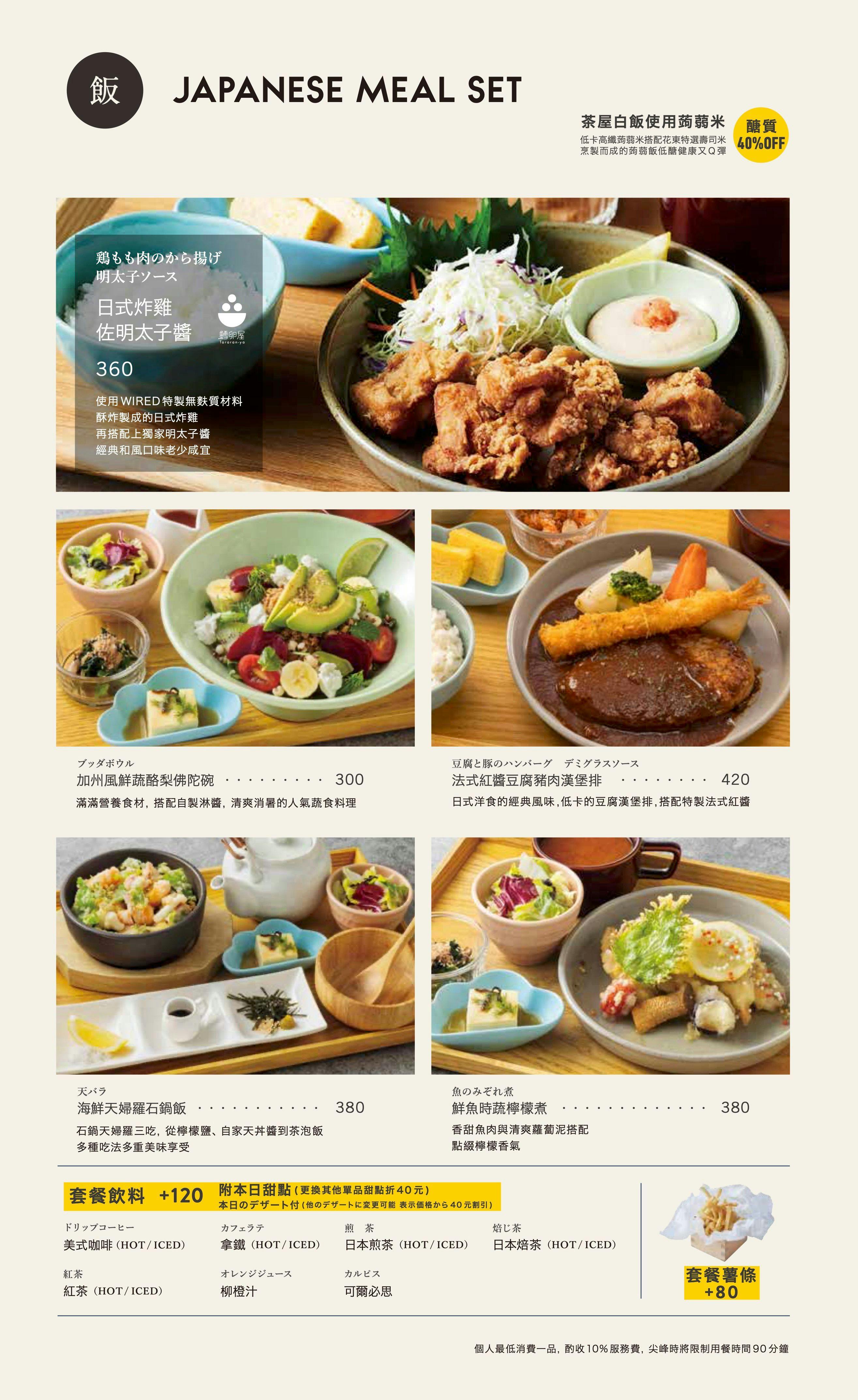 Wired Chaya南港店 | 立即訂位！inline 線上訂位預約