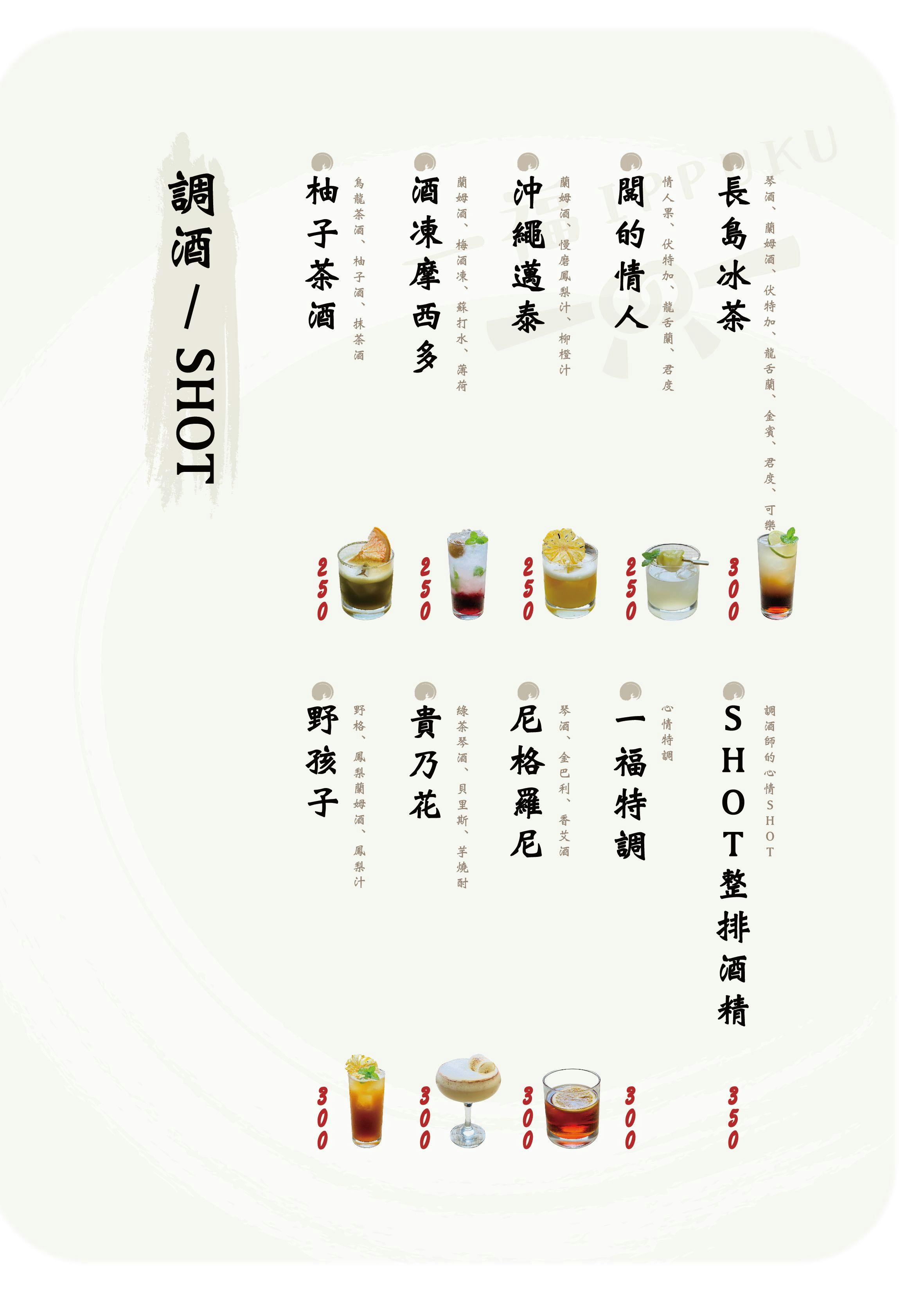 一福Ippuku串燒酒場 | Book Now! - inline online bookings