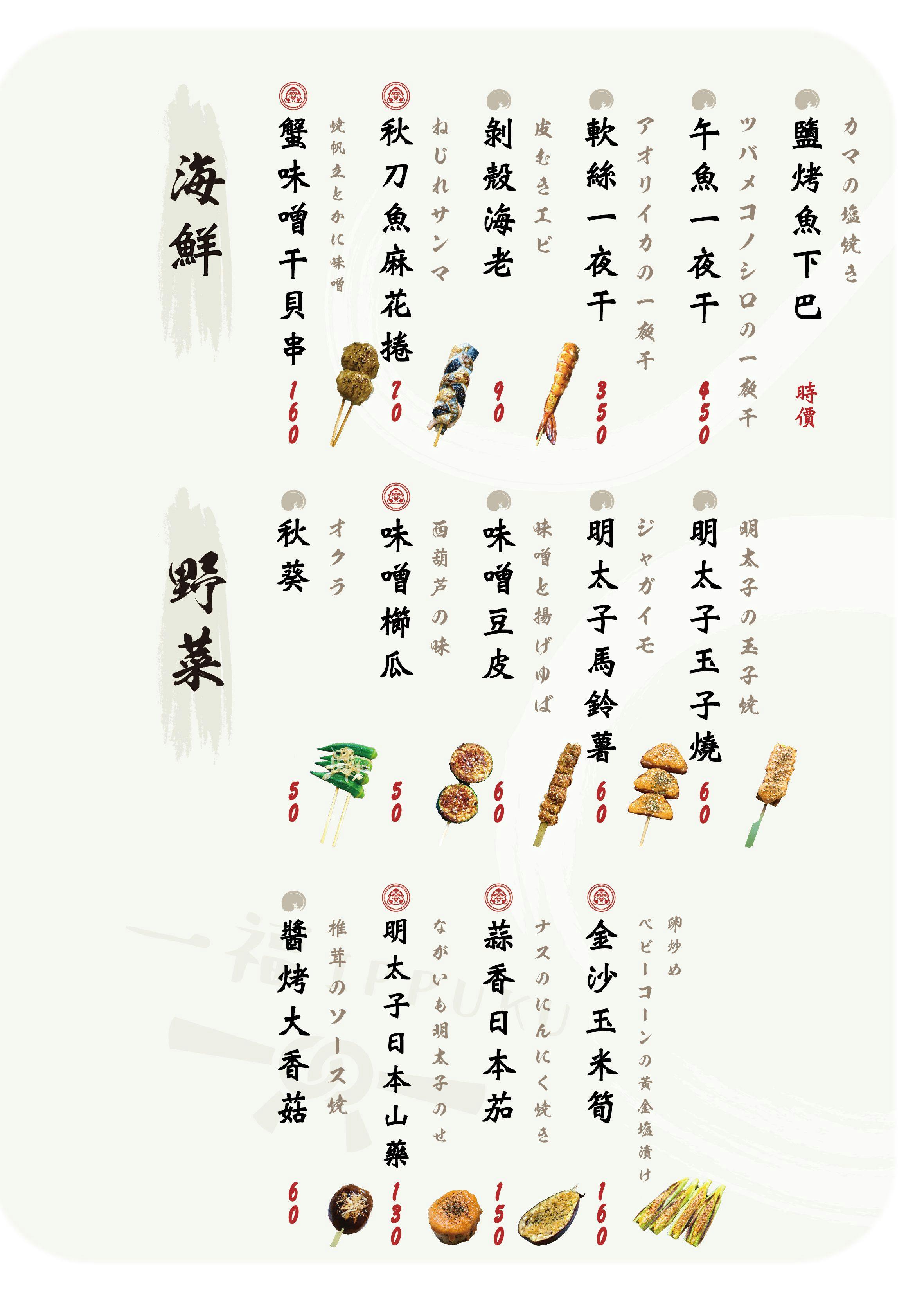 一福Ippuku串燒酒場 | Book Now! - inline online bookings