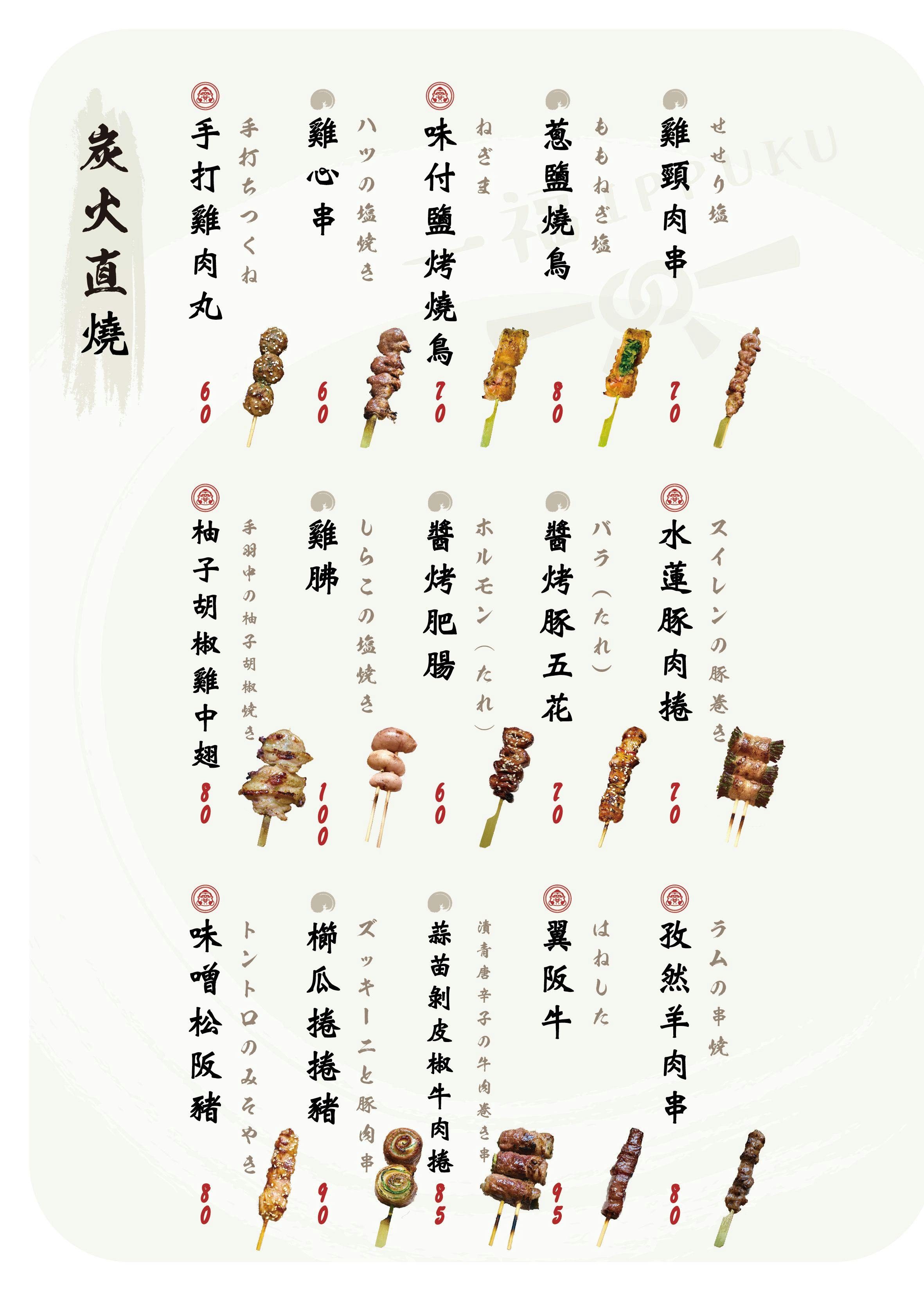 一福Ippuku串燒酒場 | 立即訂位！inline 線上訂位預約