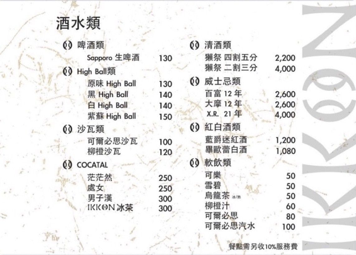 Ikkon Shabu | Book Now! - inline online bookings