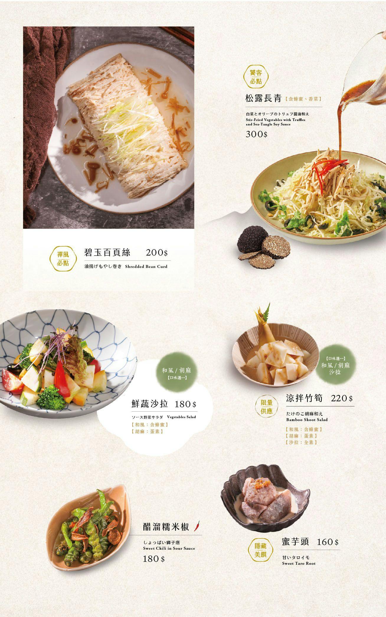 善菓餐飲 － 禪風茶樓 Zen Tea Restaurant | 立即訂位！inline 線上訂位預約