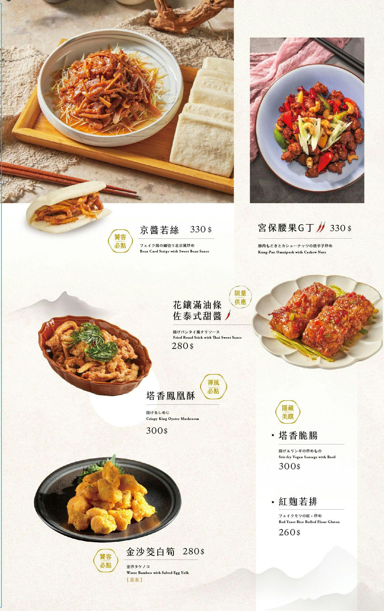 善菓餐飲 － 禪風茶樓 Zen Tea Restaurant | 立即訂位！inline 線上訂位預約