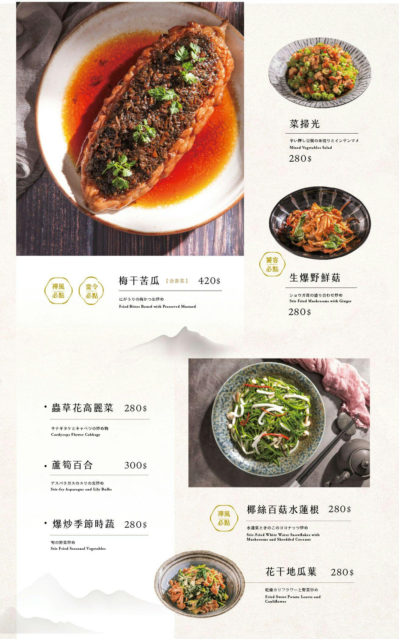 善菓餐飲 － 禪風茶樓 Zen Tea Restaurant | 立即訂位！inline 線上訂位預約