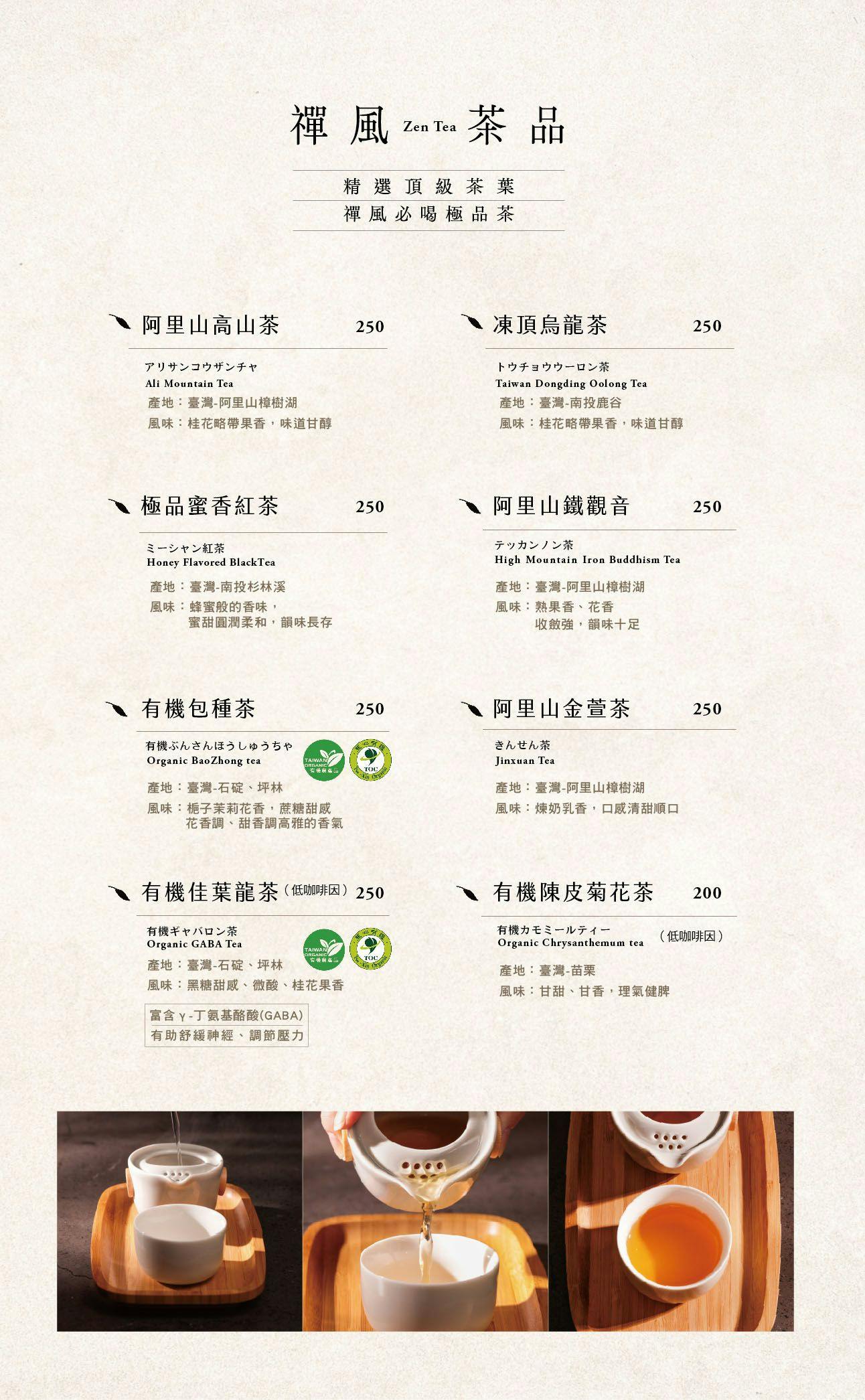 善菓餐飲 － 禪風茶樓 Zen Tea Restaurant | 立即訂位！inline 線上訂位預約