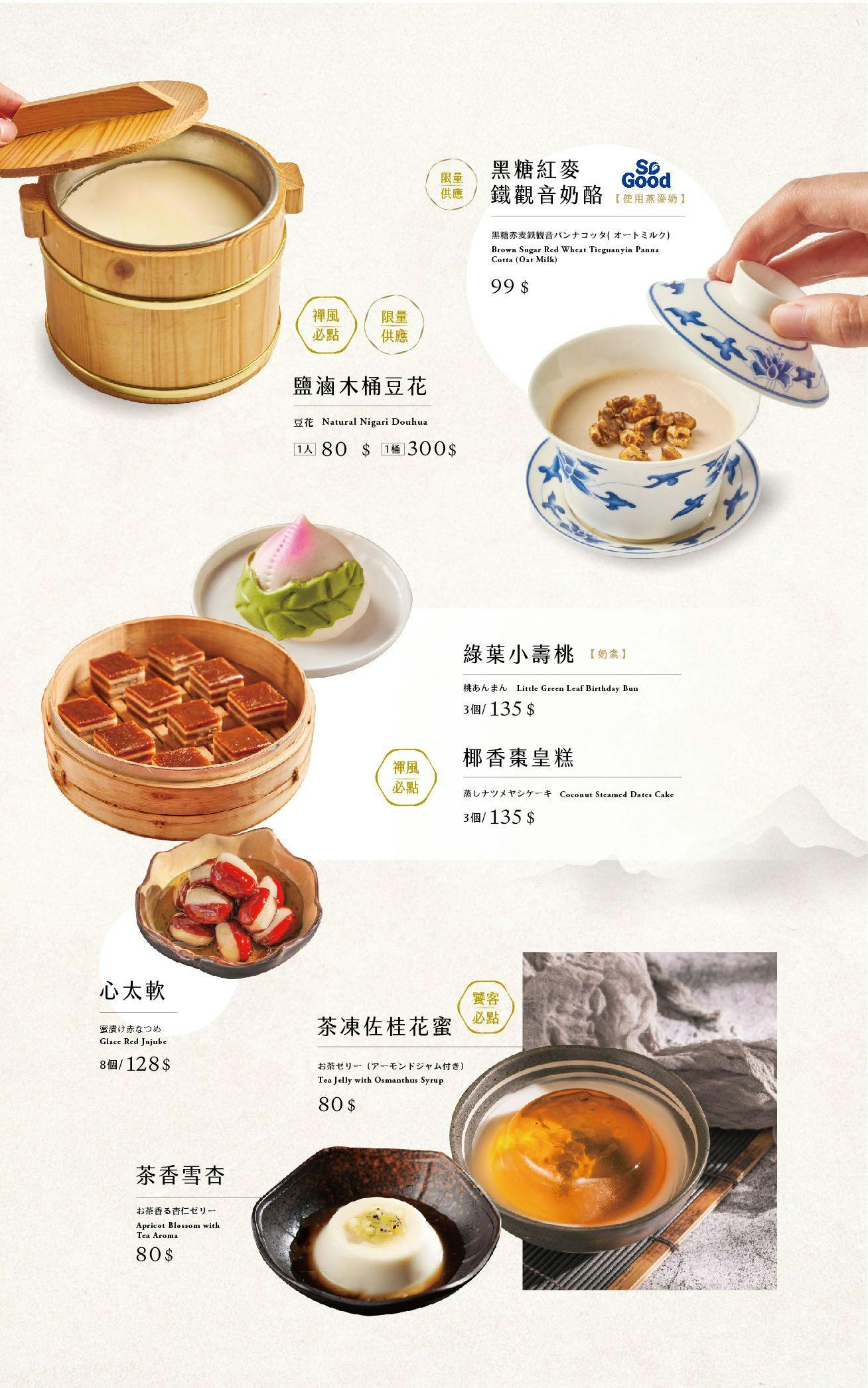 善菓餐飲 － 禪風茶樓 Zen Tea Restaurant | 立即訂位！inline 線上訂位預約