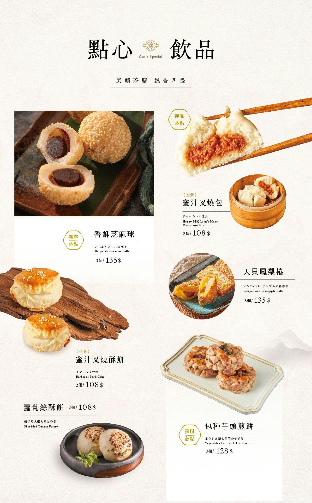 善菓餐飲 － 禪風茶樓 Zen Tea Restaurant | 立即訂位！inline 線上訂位預約