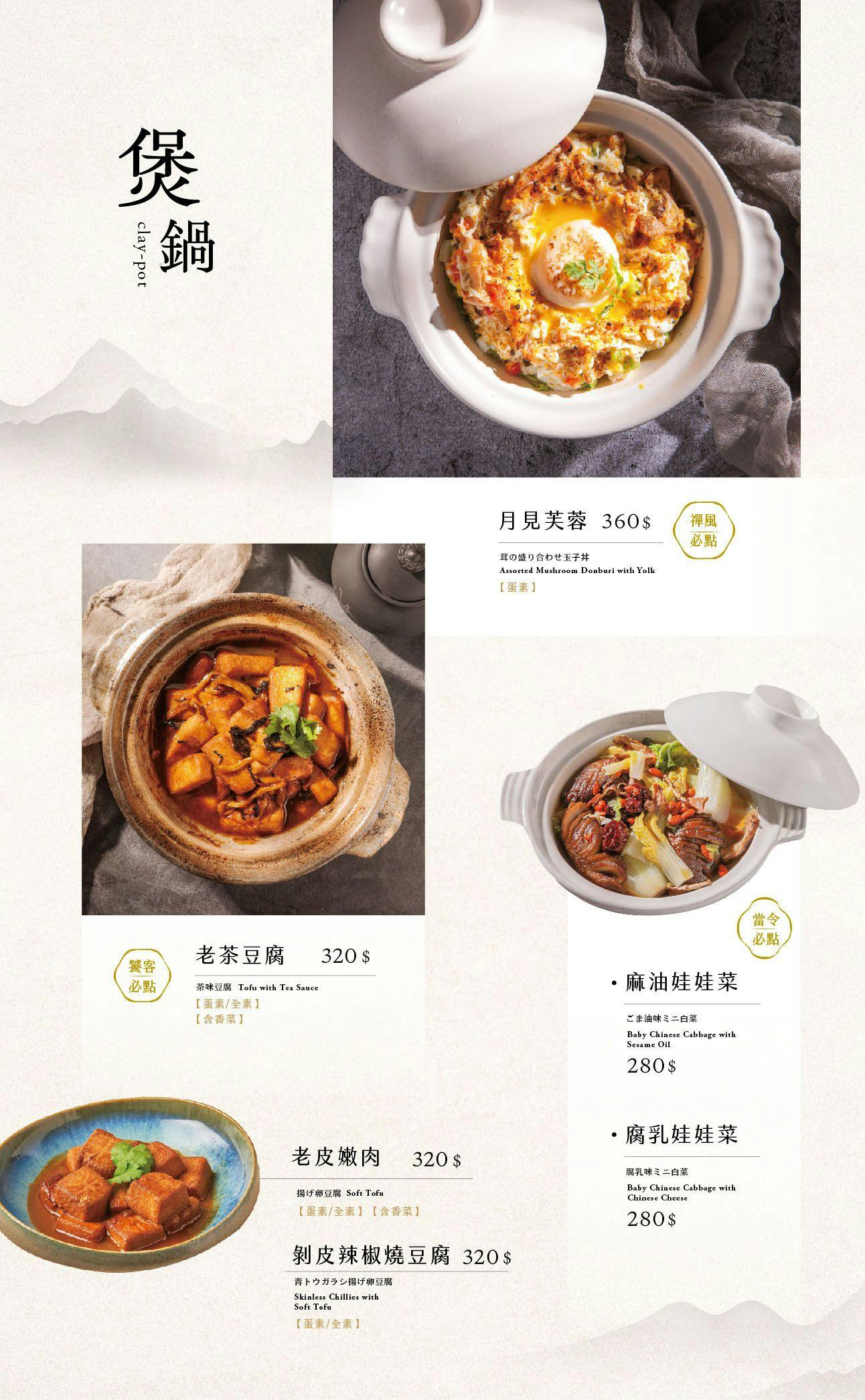 善菓餐飲 － 禪風茶樓 Zen Tea Restaurant | 立即訂位！inline 線上訂位預約