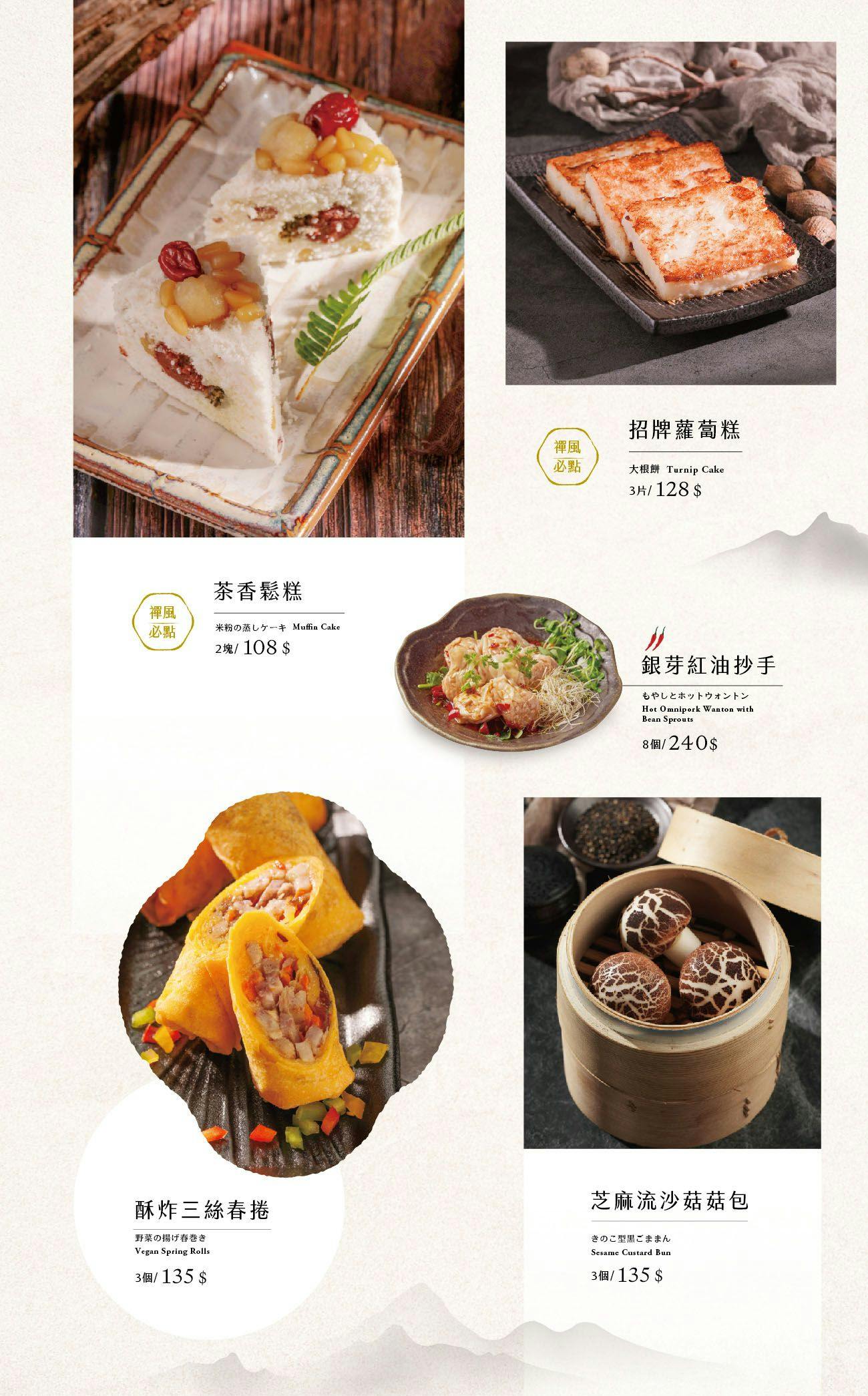 善菓餐飲 － 禪風茶樓 Zen Tea Restaurant | 立即訂位！inline 線上訂位預約