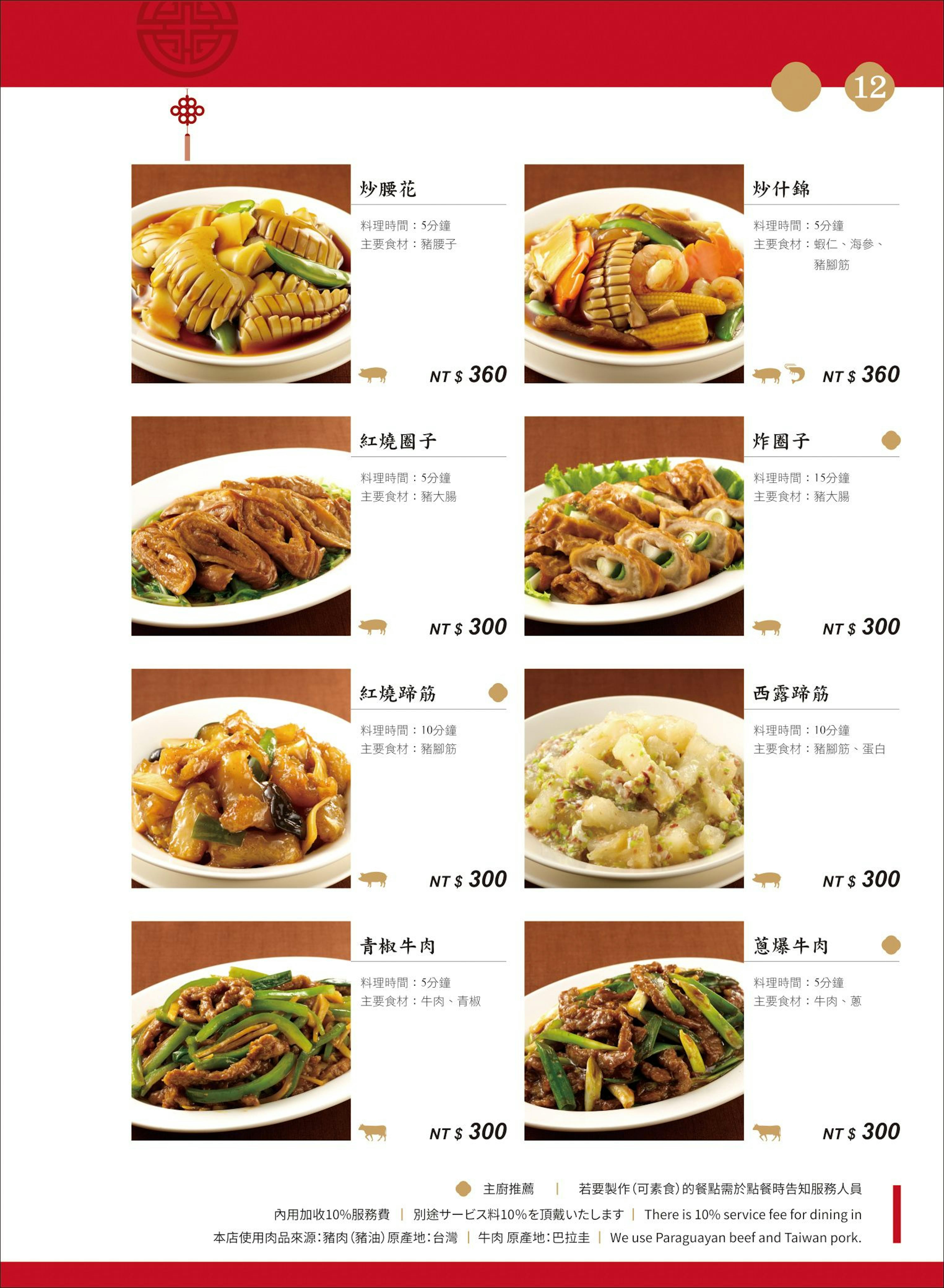 沁園春 創始店 | 立即訂位！inline 線上訂位預約