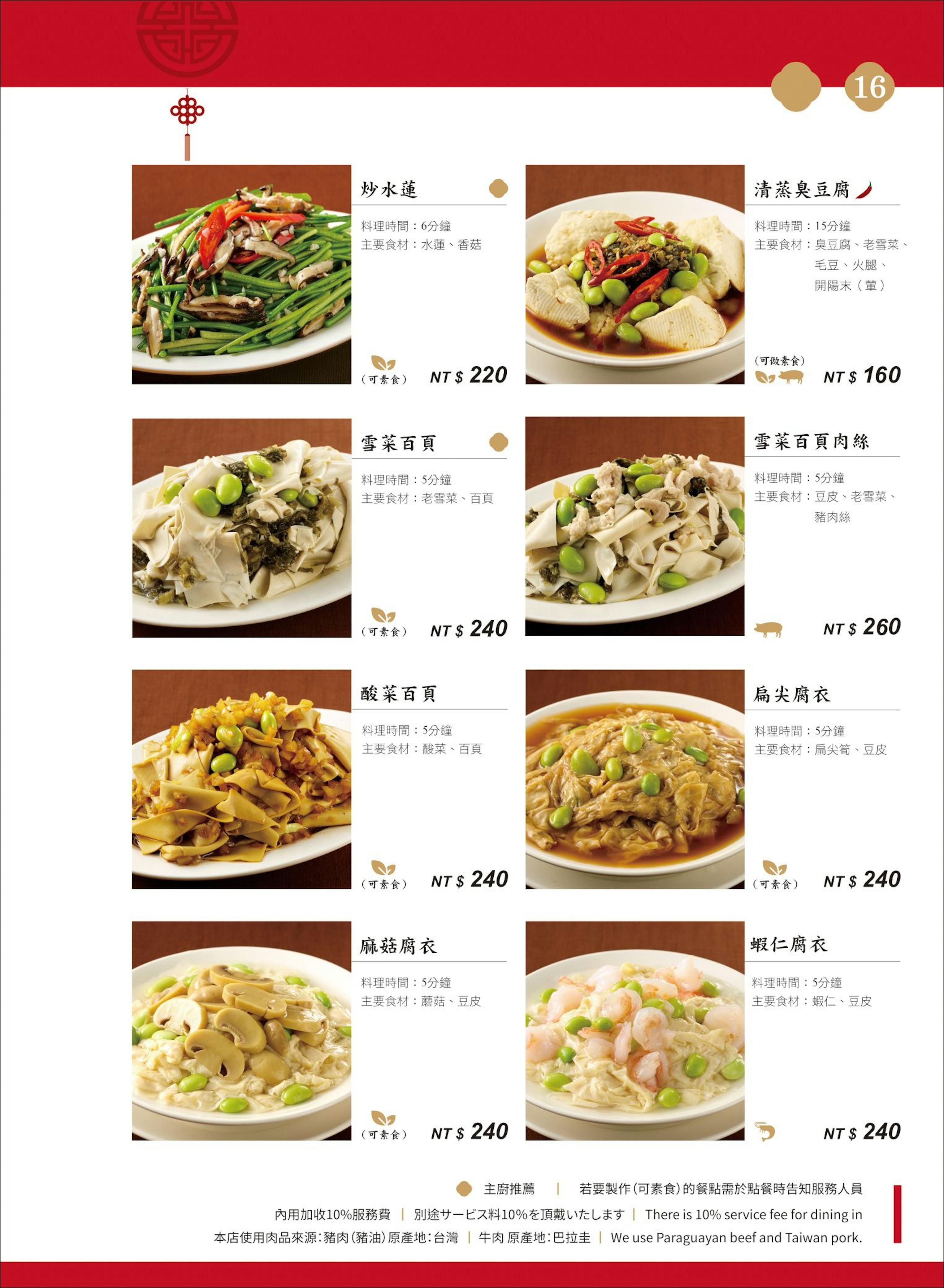 沁園春 創始店 | 立即訂位！inline 線上訂位預約