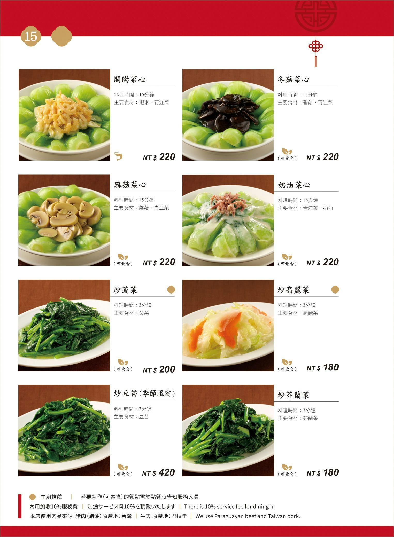 沁園春 創始店 | 立即訂位！inline 線上訂位預約