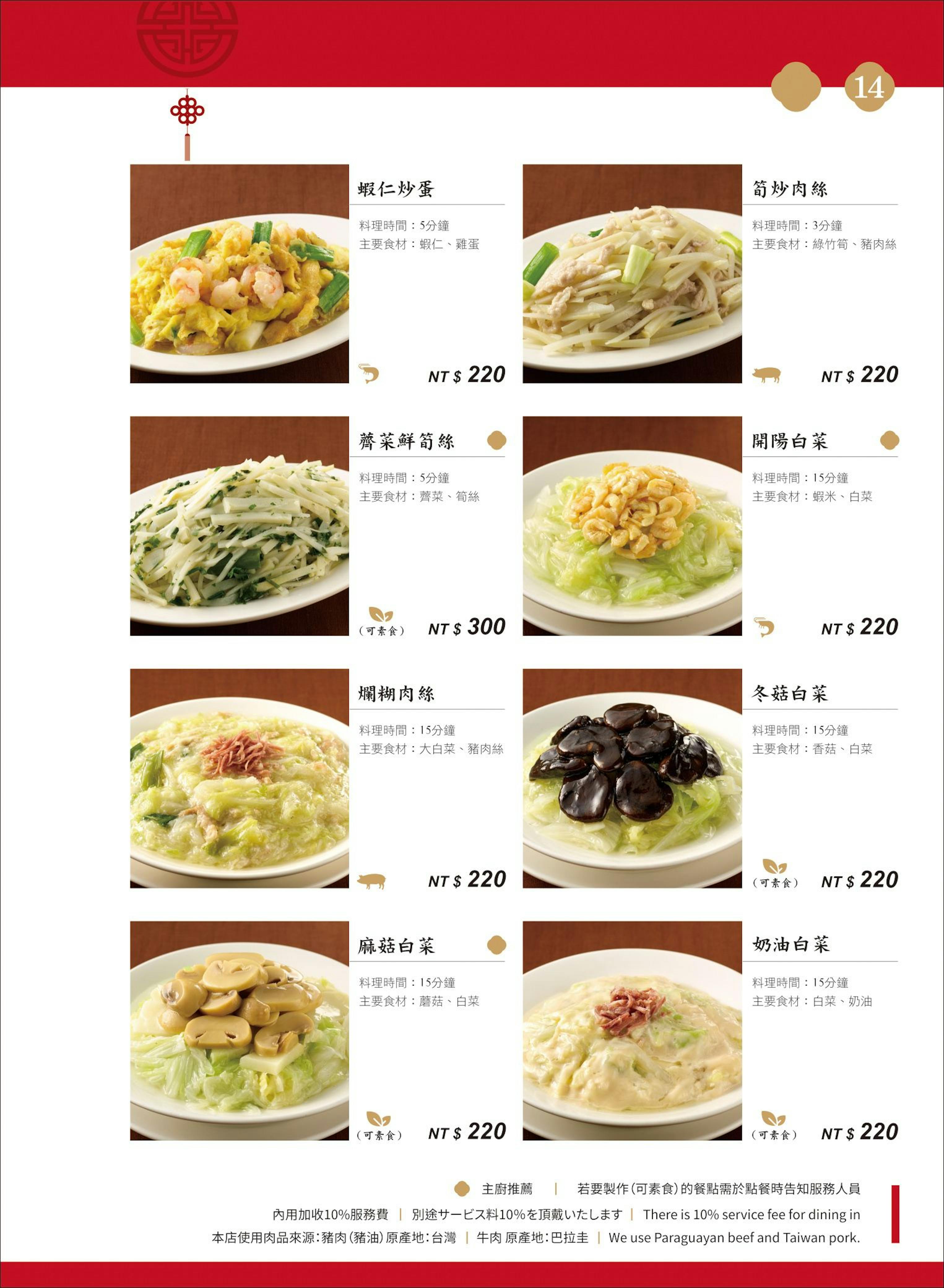 沁園春 創始店 | 立即訂位！inline 線上訂位預約