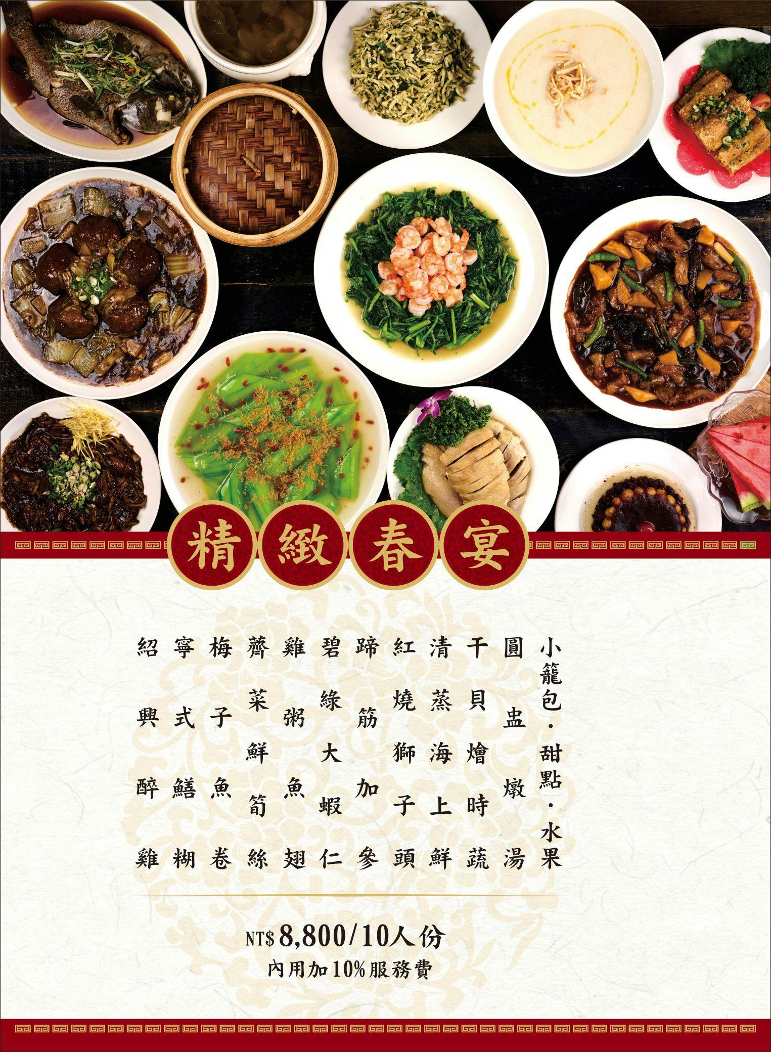 沁園春 創始店 | 立即訂位！inline 線上訂位預約