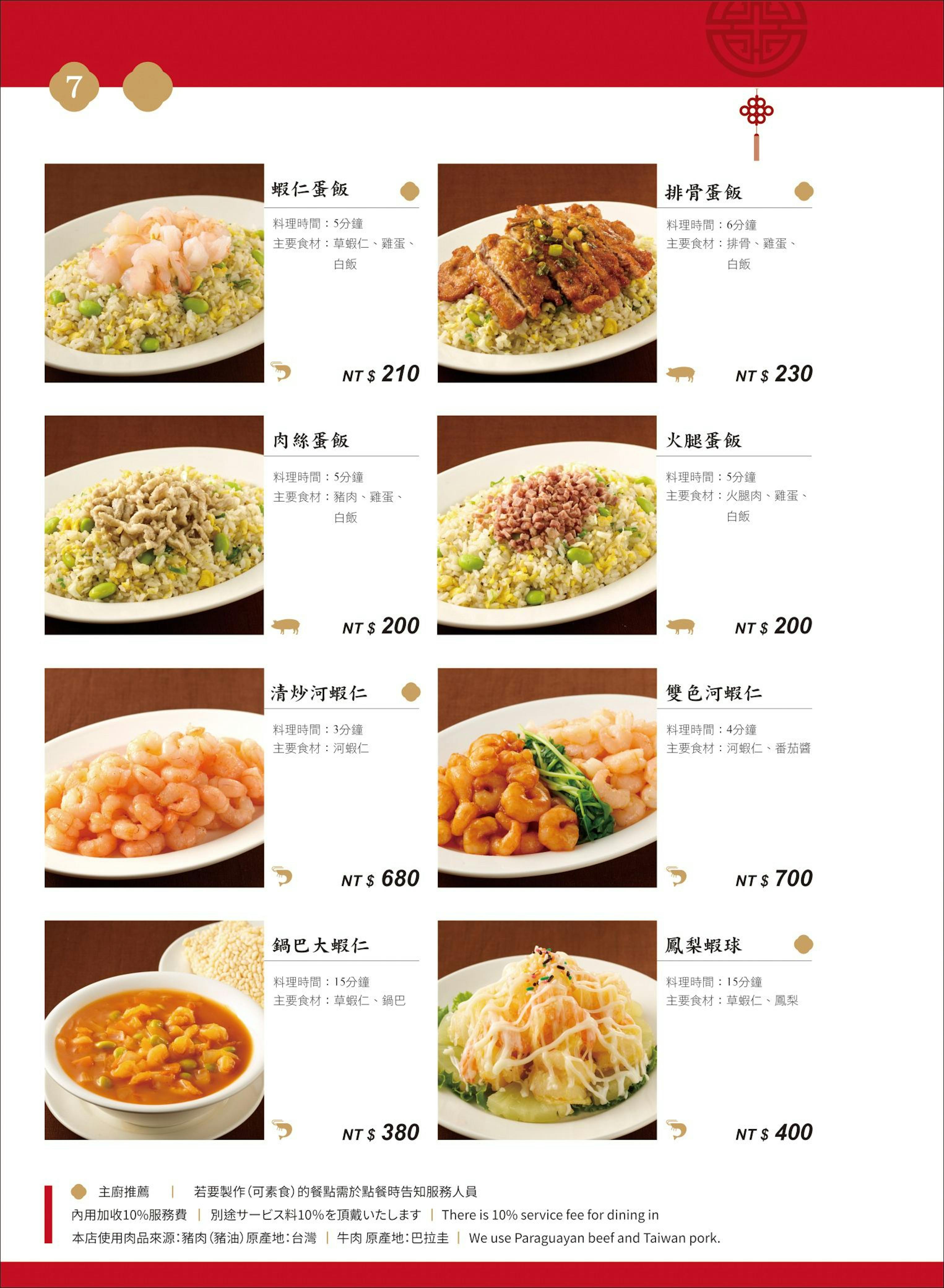 沁園春 創始店 | 立即訂位！inline 線上訂位預約