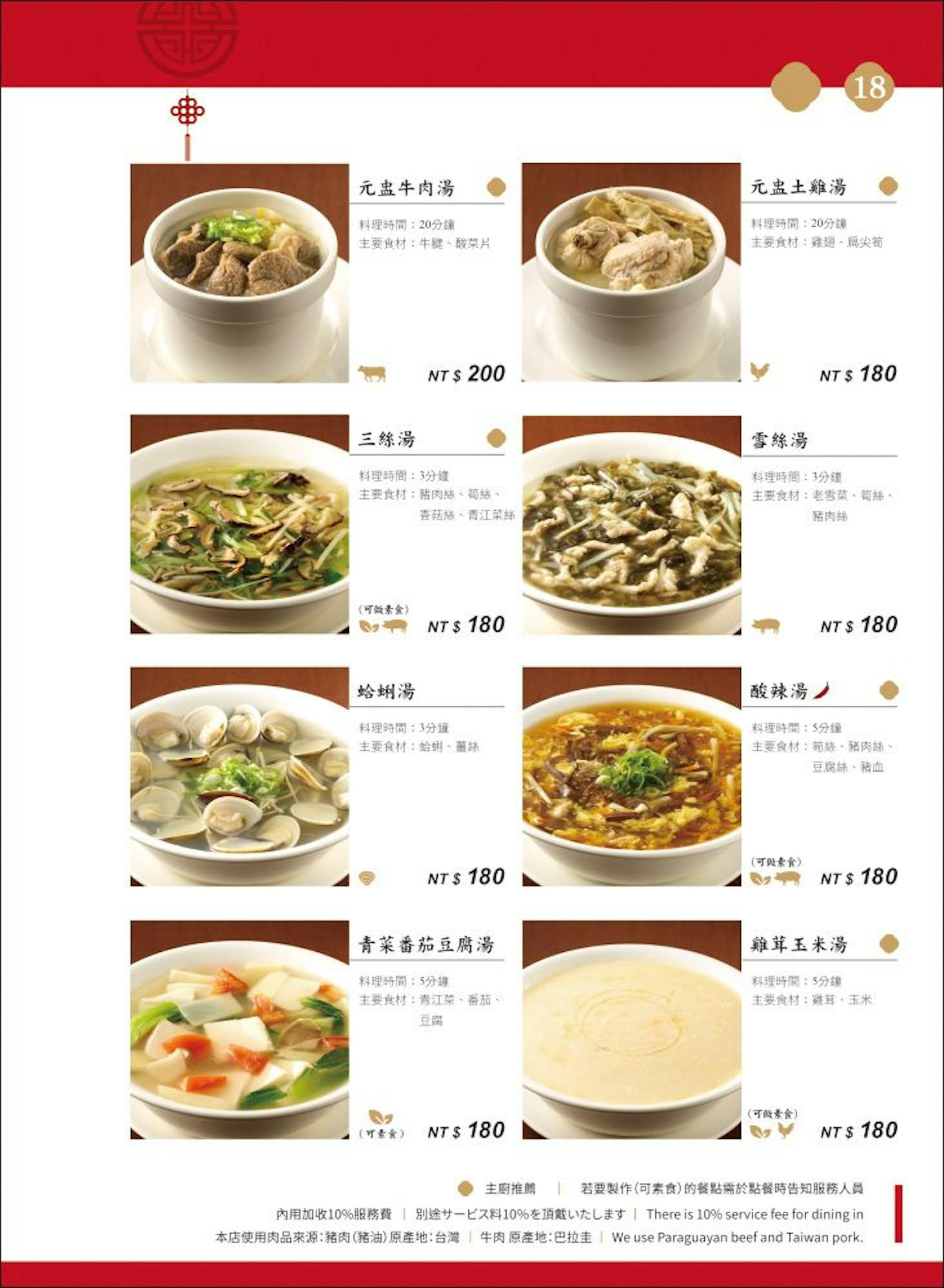 沁園春 創始店 | 立即訂位！inline 線上訂位預約