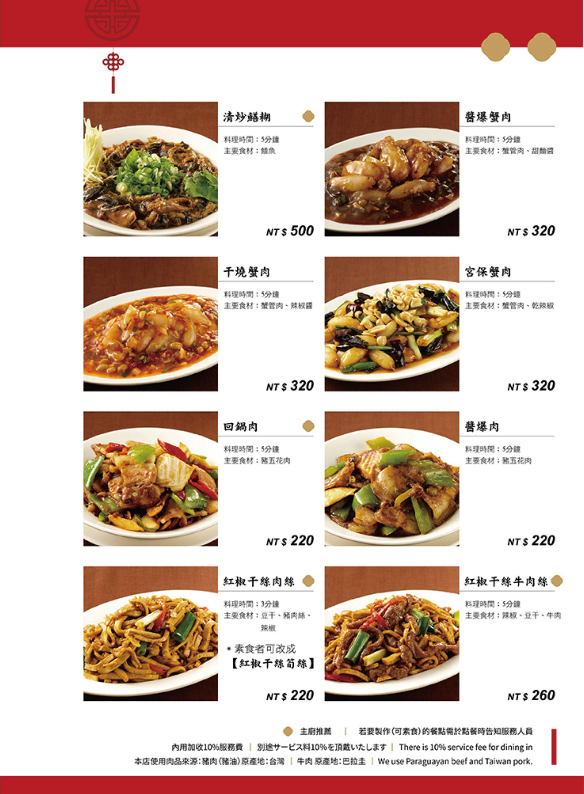 沁園春 | 立即訂位！inline 線上訂位預約