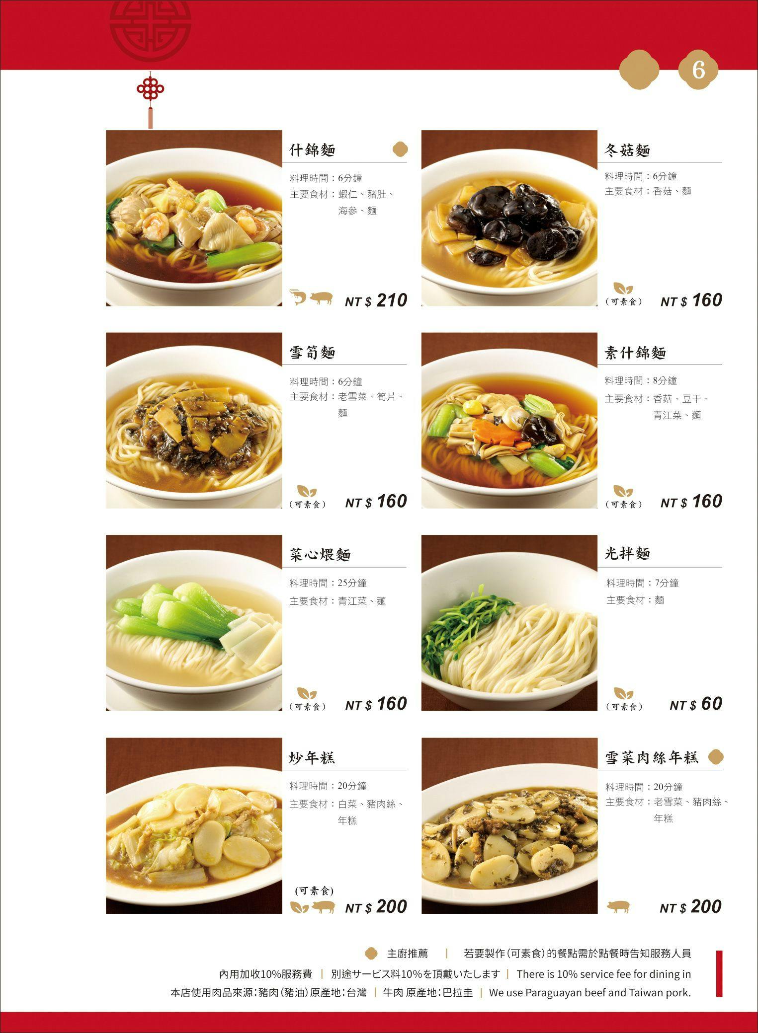 沁園春 創始店 | 立即訂位！inline 線上訂位預約