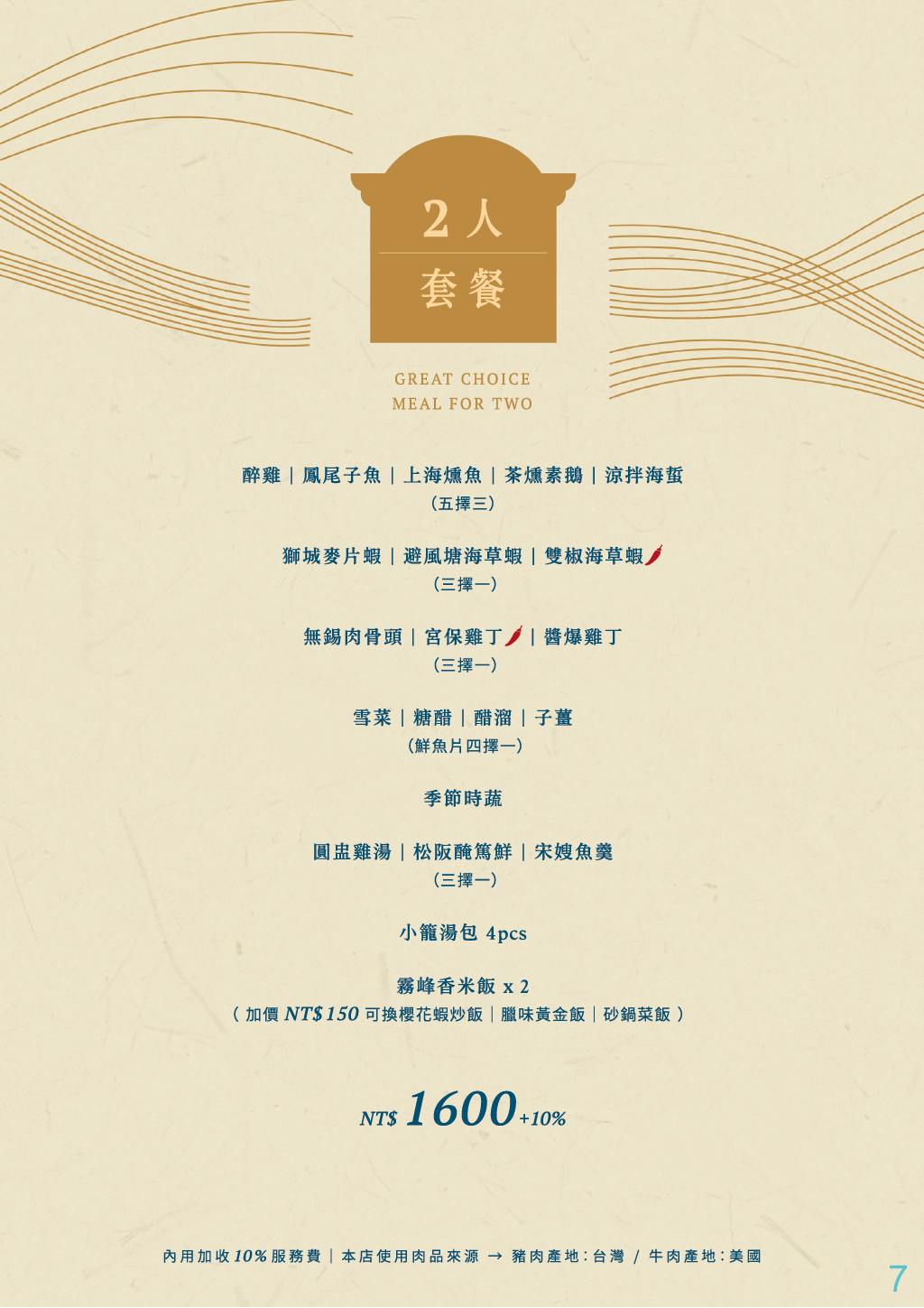 沁園春 LaLaport台中店 | Book Now! - inline online bookings