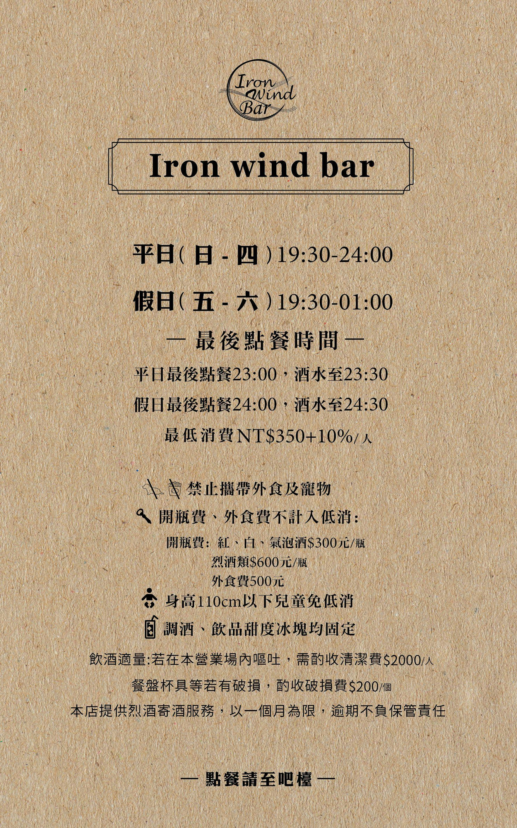 嘉楠風華酒店 IRON WIND BAR | Book Now! - inline online bookings