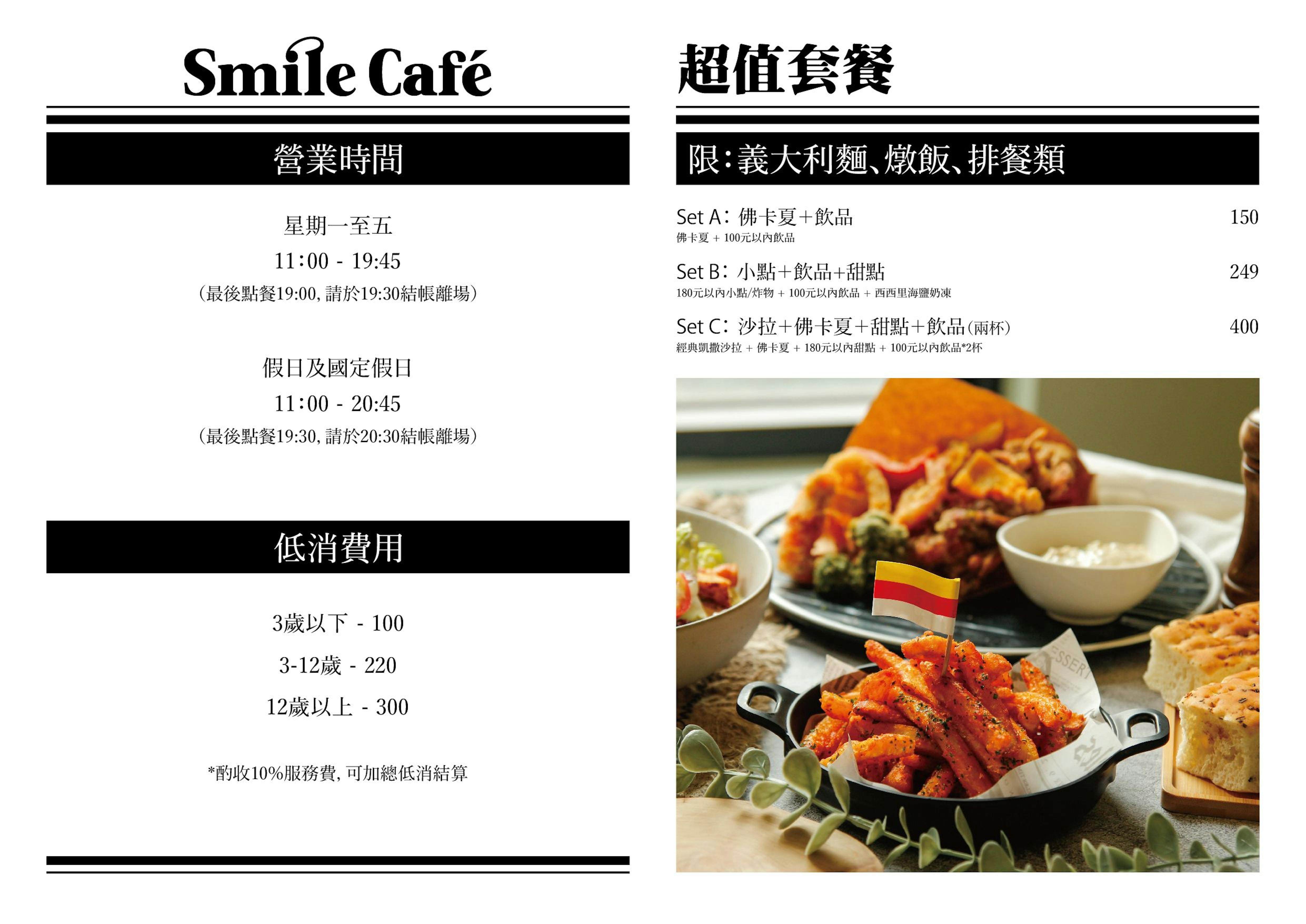 smile cafe 微笑咖啡 | 立即訂位！inline 線上訂位預約