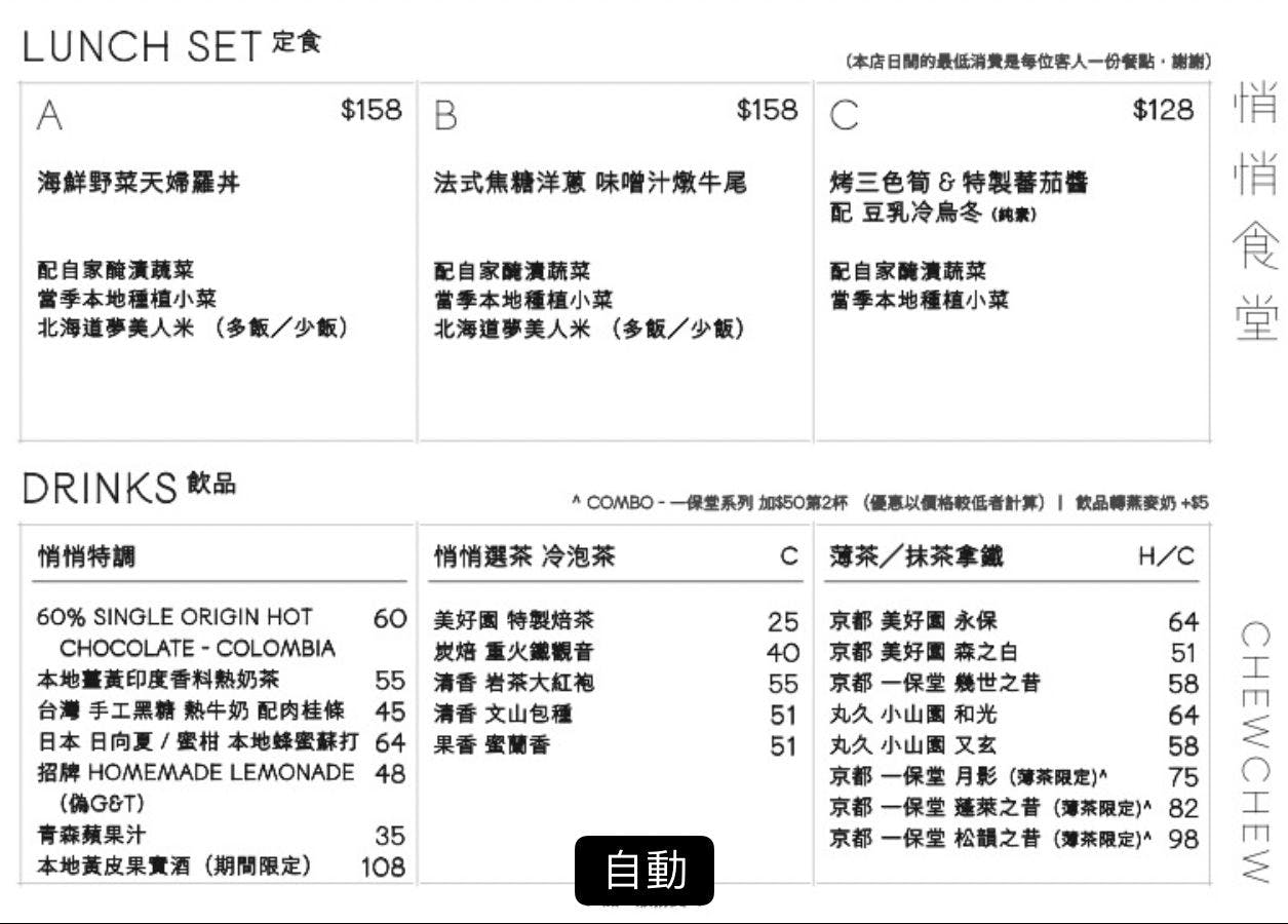 悄悄食堂 Chew Chew Kitchen | 立即訂位！inline 線上訂位預約