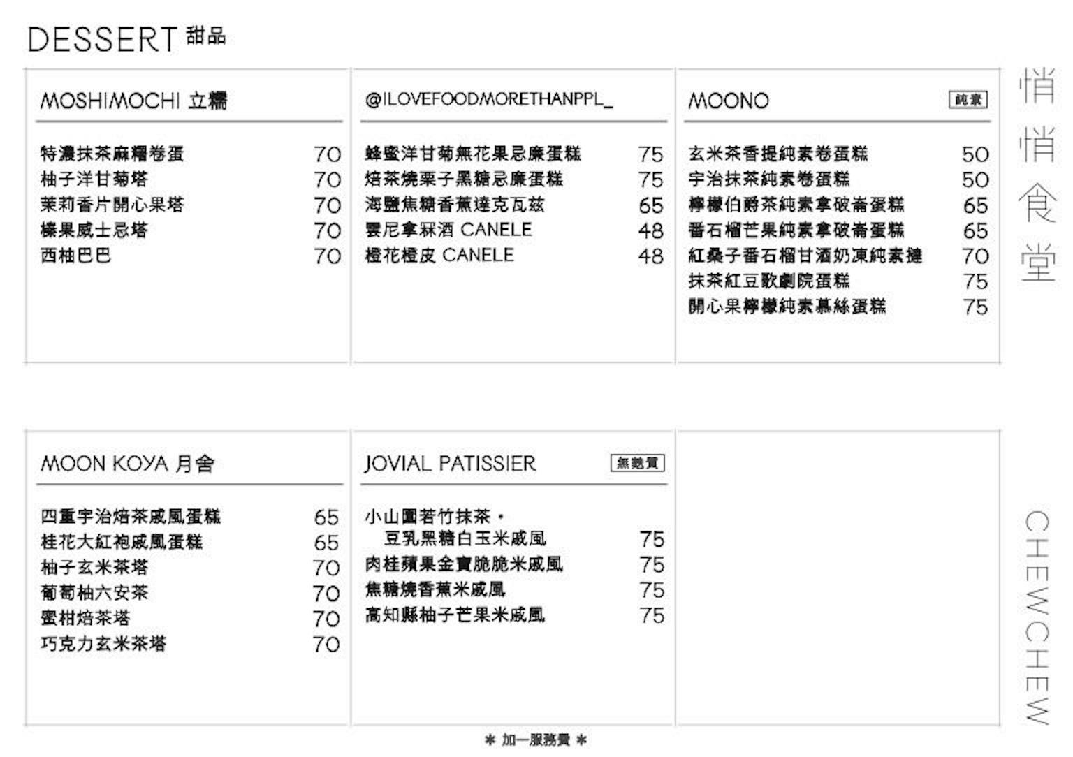 悄悄食堂 Chew Chew Kitchen | 立即訂位！inline 線上訂位預約