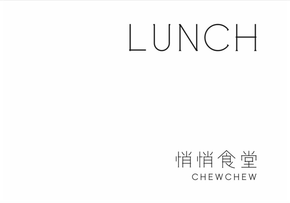 悄悄食堂 Chew Chew Kitchen | 立即訂位！inline 線上訂位預約
