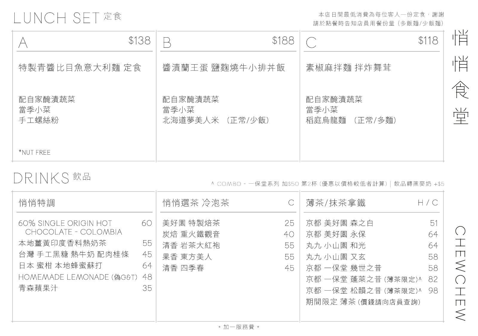 悄悄食堂 Chew Chew Kitchen | 立即訂位！inline 線上訂位預約