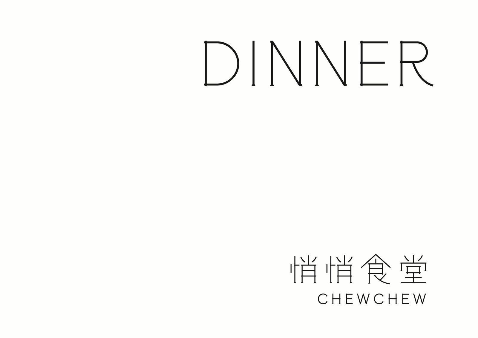 悄悄食堂 Chew Chew Kitchen | 立即訂位！inline 線上訂位預約